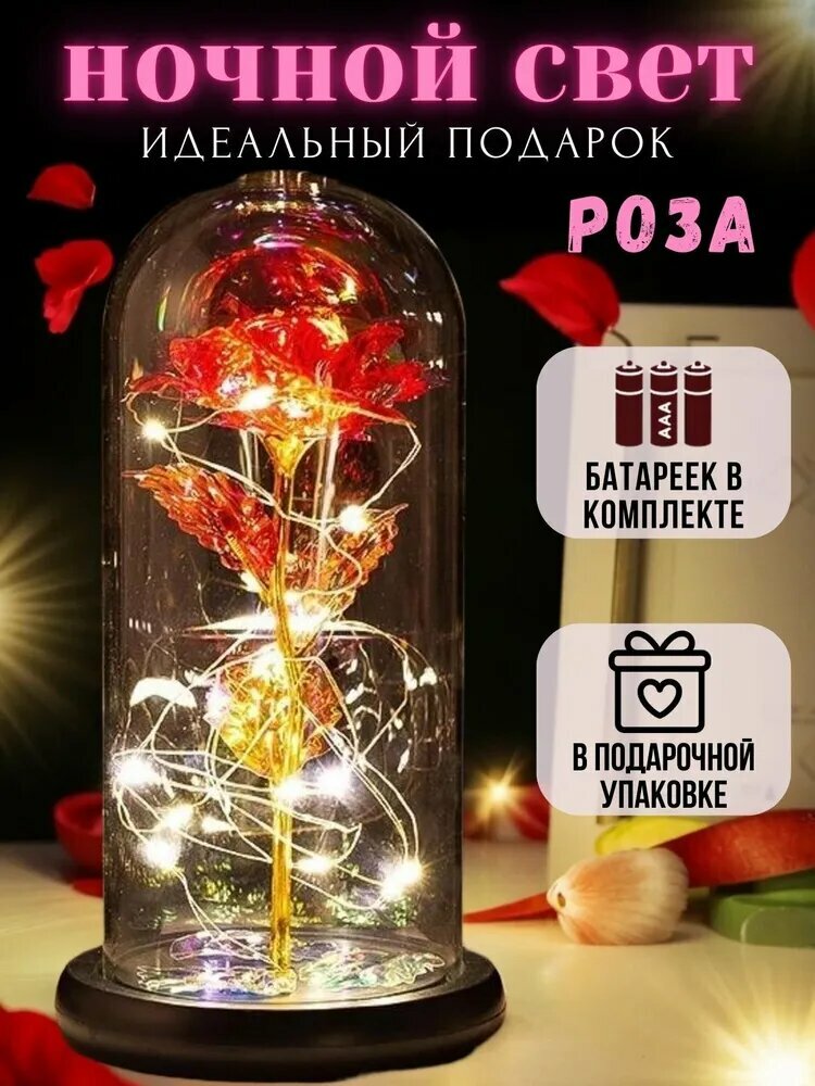 Вечная роза в колбе с подсветкой, цветок ночник, подарок, годовщину свадьбы, для девушки, любимой жены, мамы, сувенир на выпускной