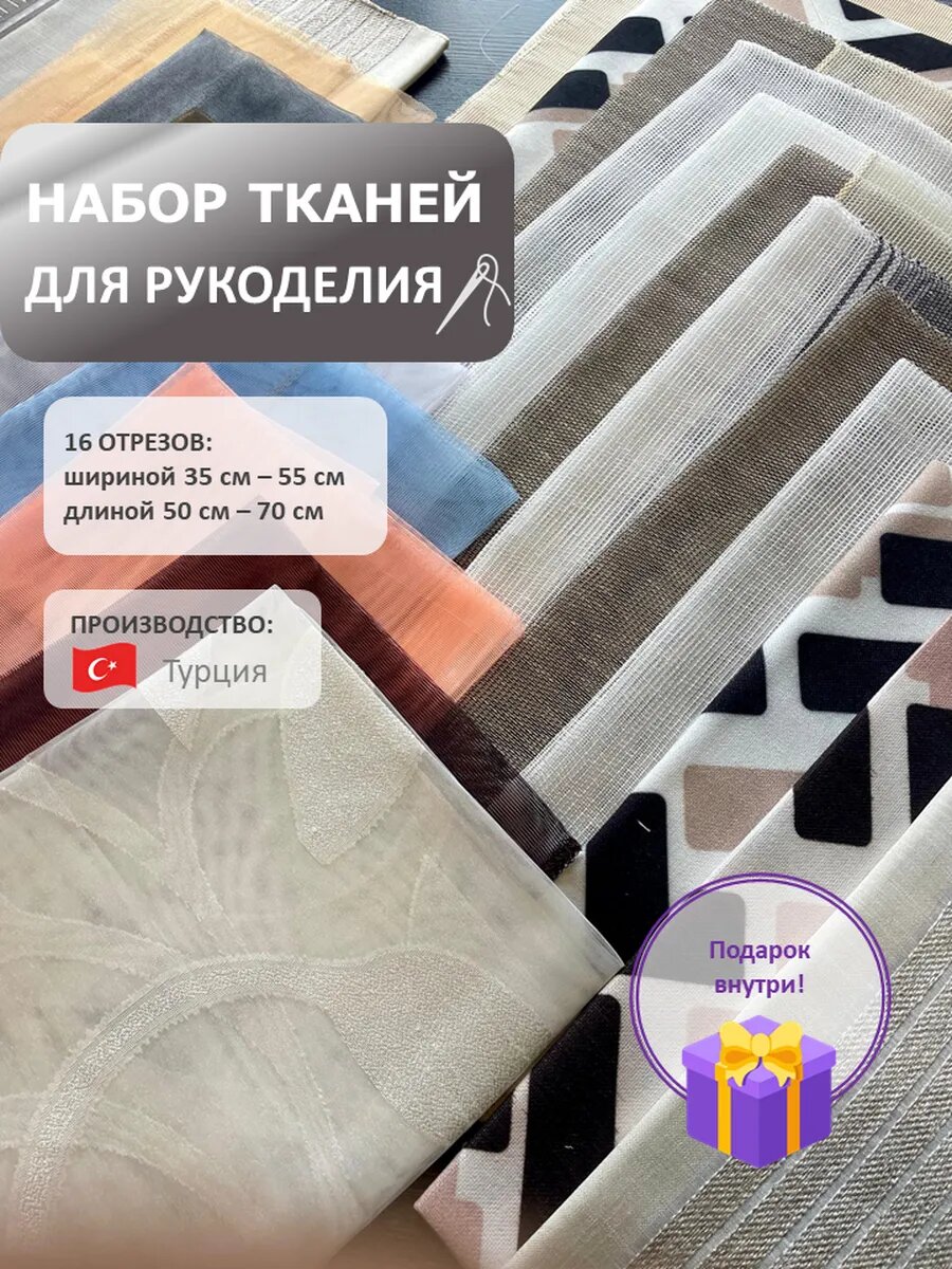 Ткани для пэчворка, рукоделия и творчества 16 шт Турция