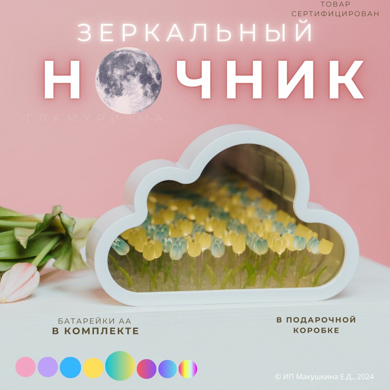 Светильник Гламуризма "Ночник с тюльпанами", настольный, на батарейках