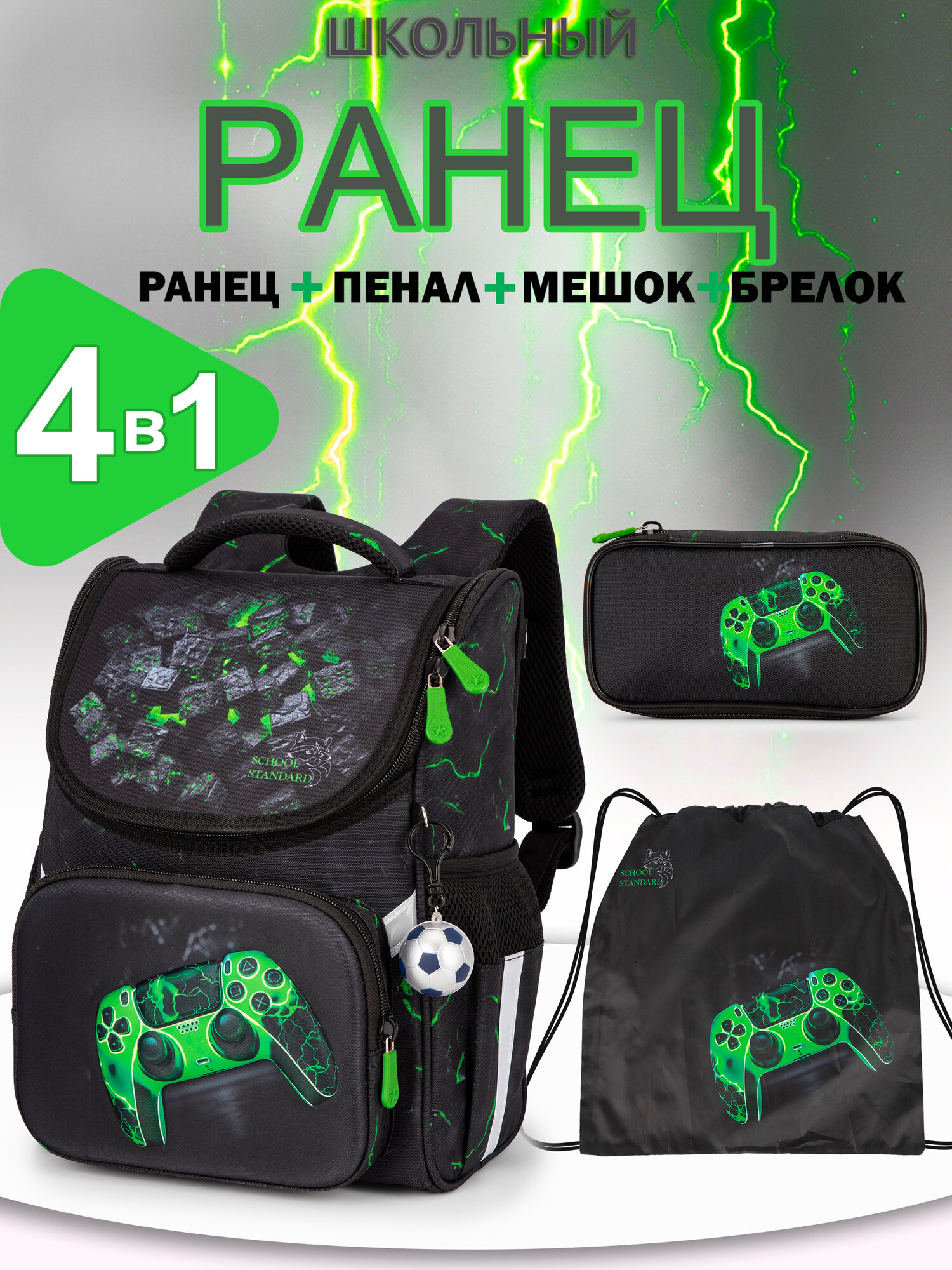 Ранец School Standard школьный для мальчика первоклассника, набор 4 в 1 в начальную школу с анатомической спинкой