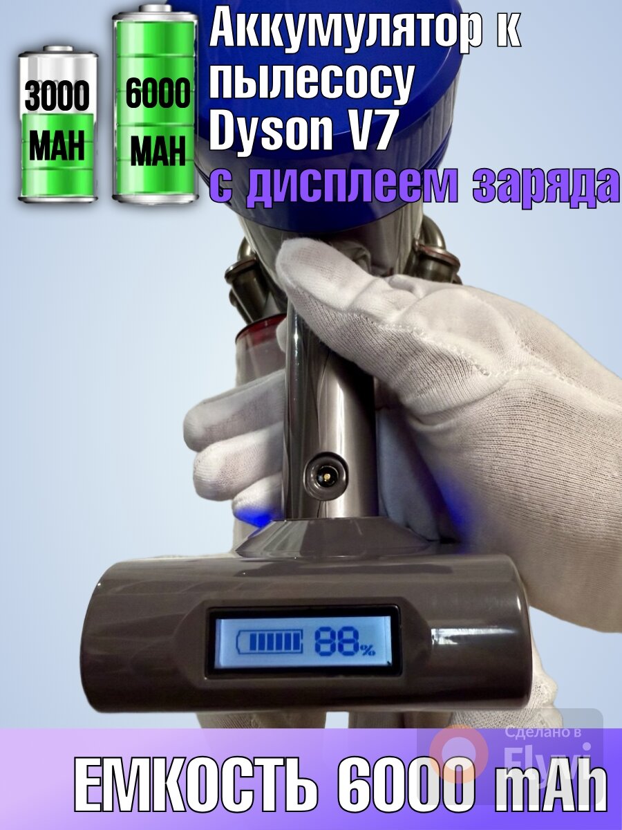 Аккумуляторная батарея для Dyson V7 (SV11) / аналог / 6000 mAh/Li-ion