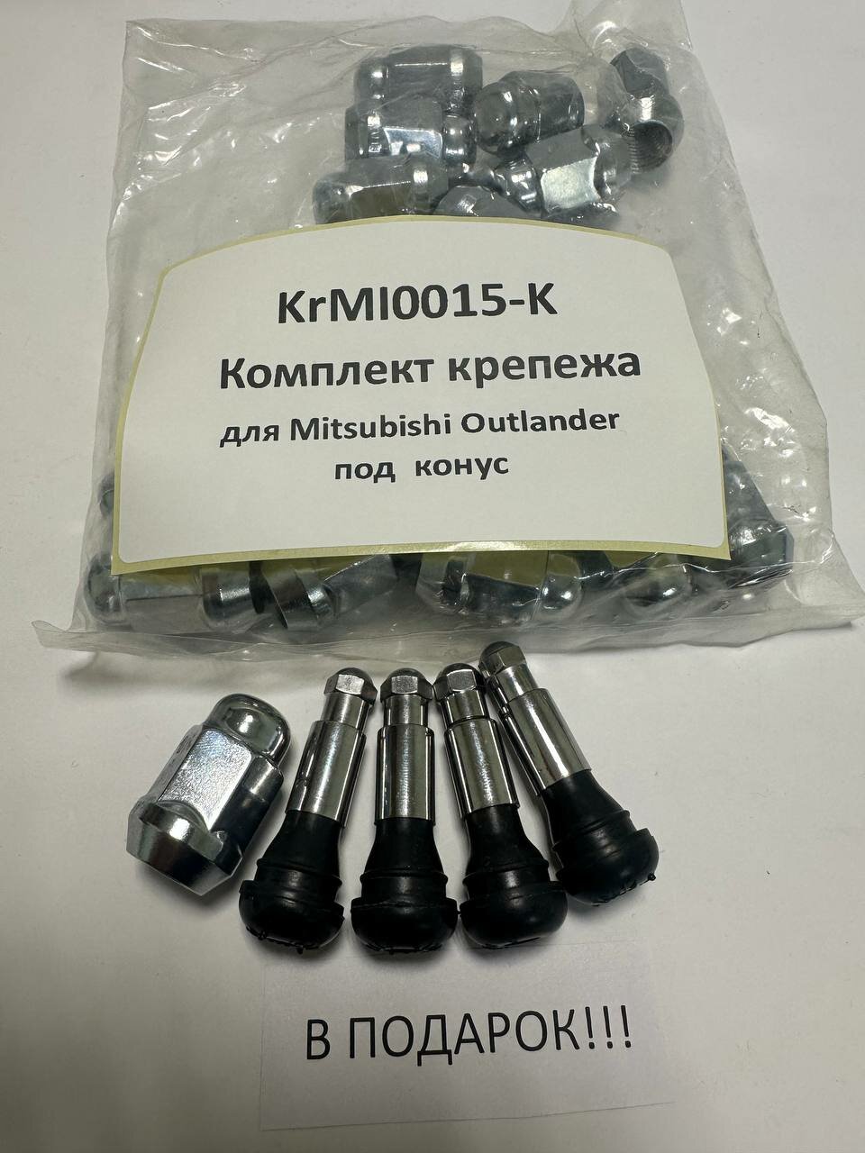 Комплект крепежа для Mitsubishi Outlander - гайка закрытая конус арт. KrMI0015-K