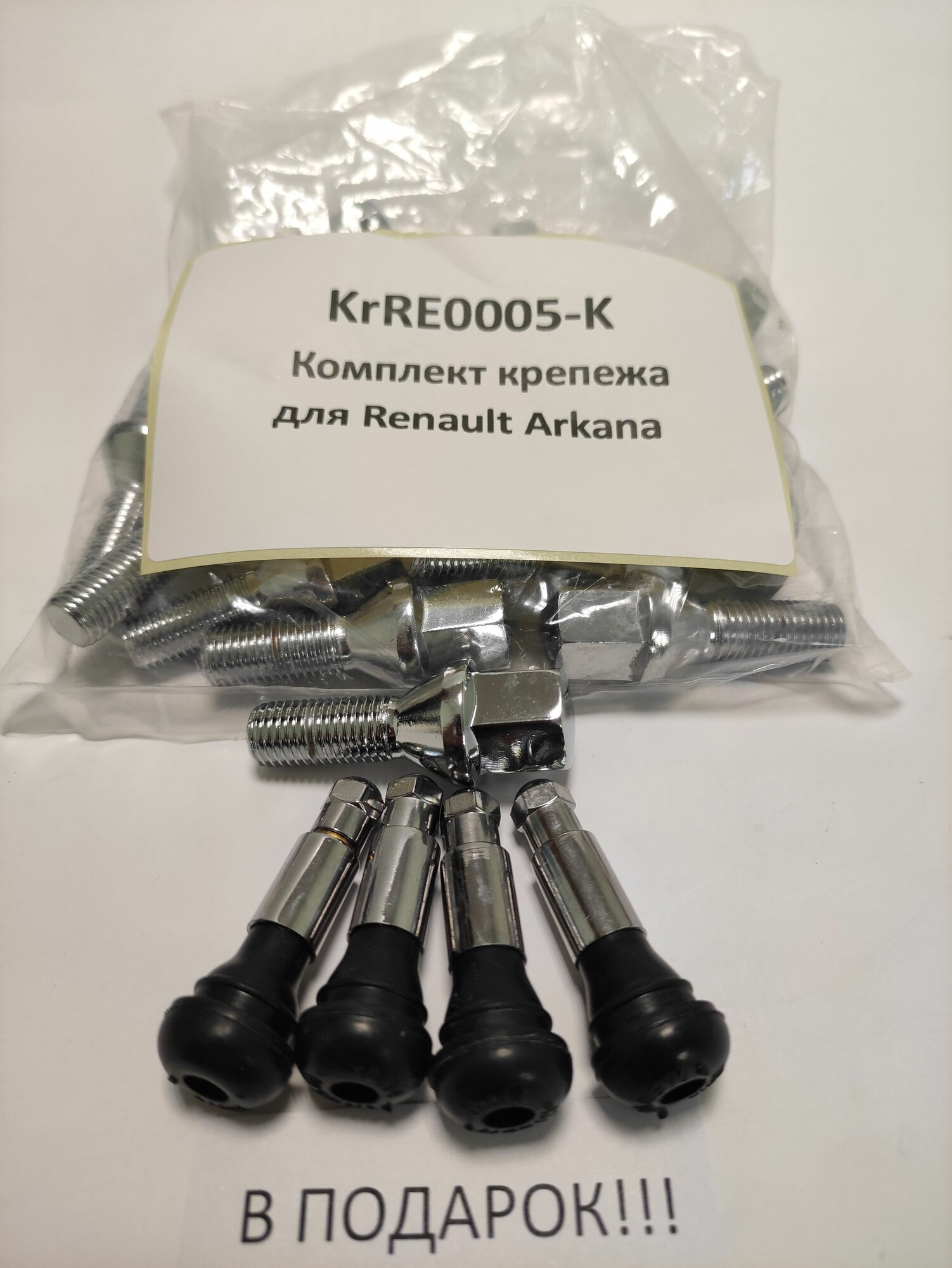 Комплект крепежа для Renault Arkana - болт конус хром арт. KrRE0005-K