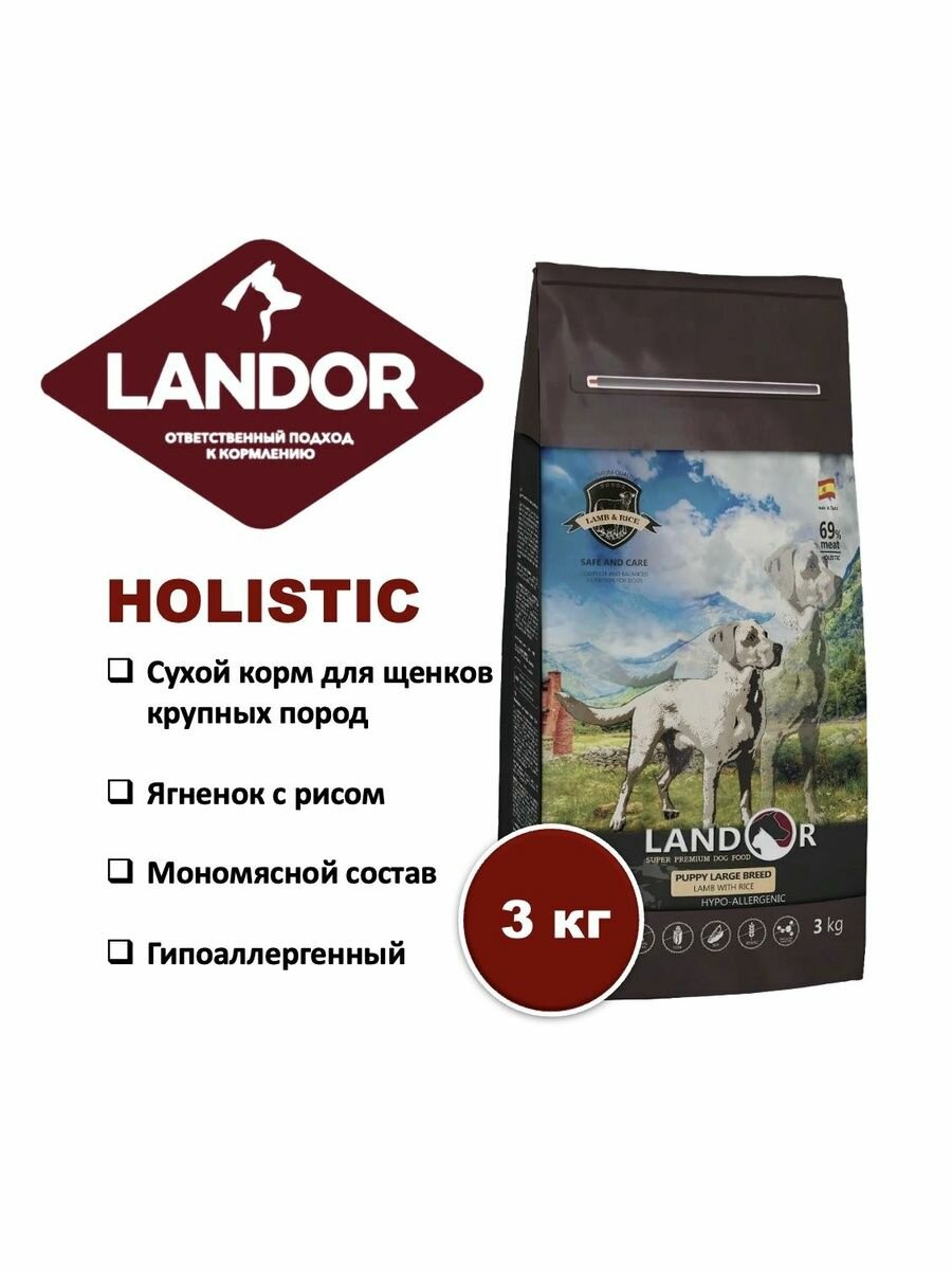 Сухой корм для щенков крупных пород Landor ягненок с рисом, 3 кг