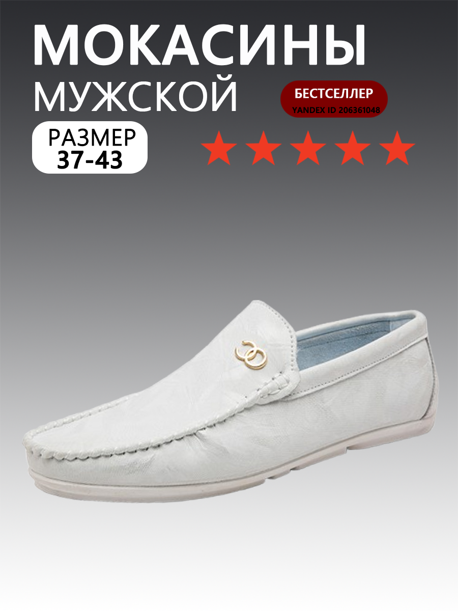 Мокасины