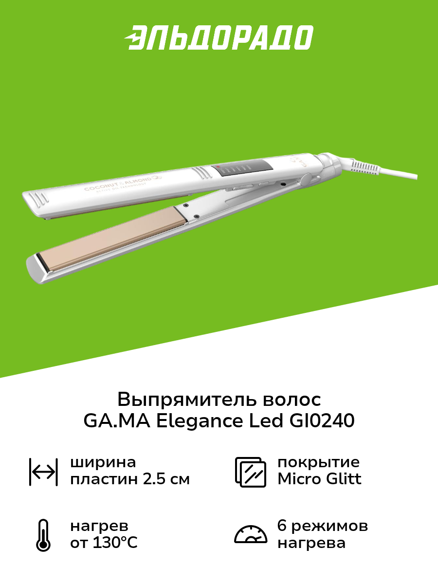 Выпрямитель волос GA.MA ELEGANCE LED GI0240