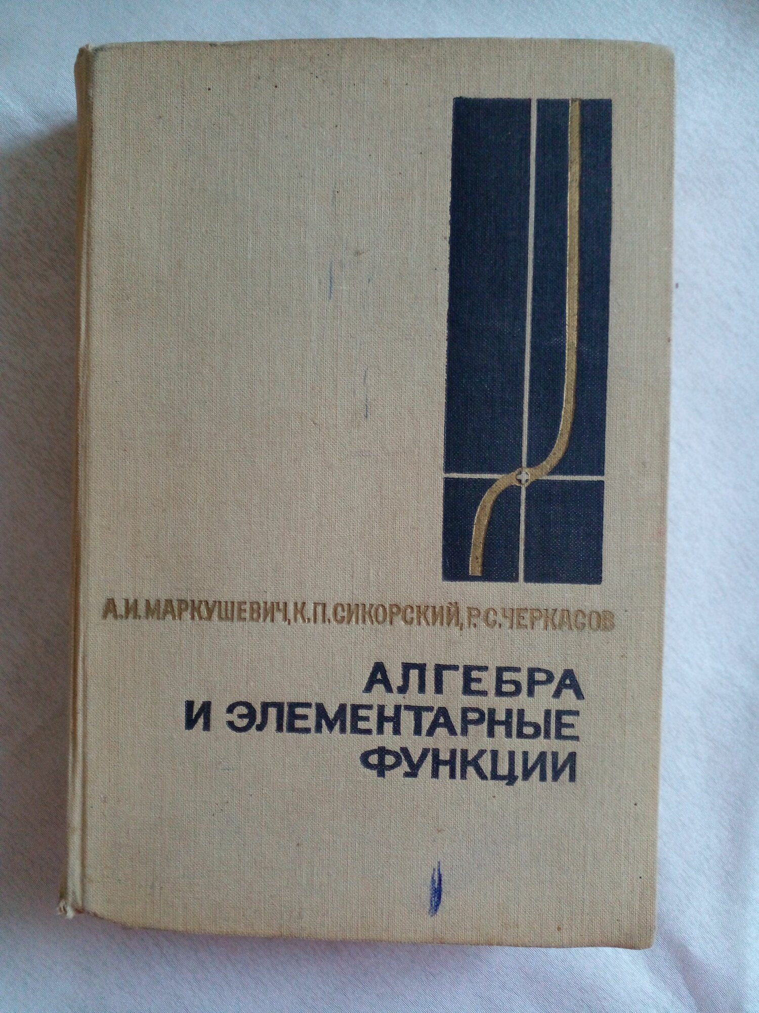 Алгебра и элементарные функции.