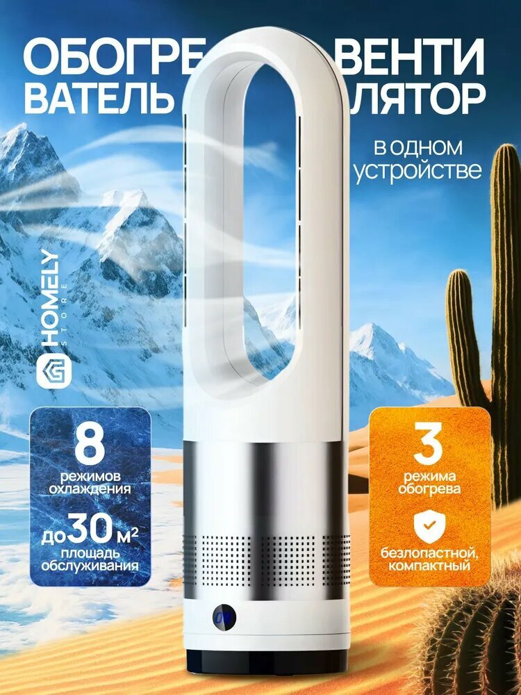 Обогреватель для дома, Вентилятор напольный + обогреватель напольный1200 ВТ 2в1, мощность 20 ВТ, 8 скорости, белый