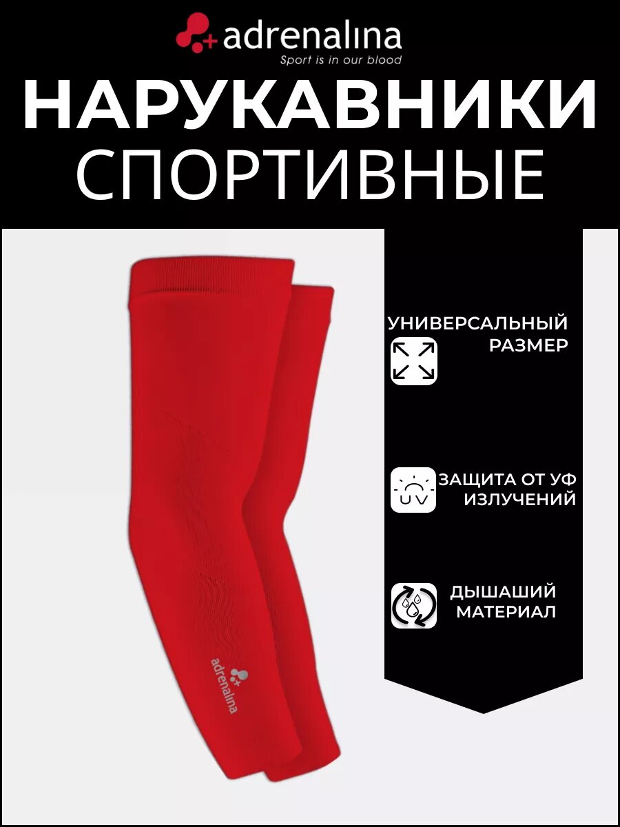 Нарукавники спортивные +Adrenalina, бесшовные, компрессия, взрослые, унисекс, 2 шт.