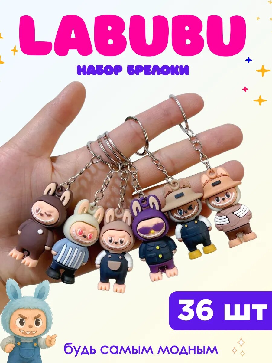 Брелок