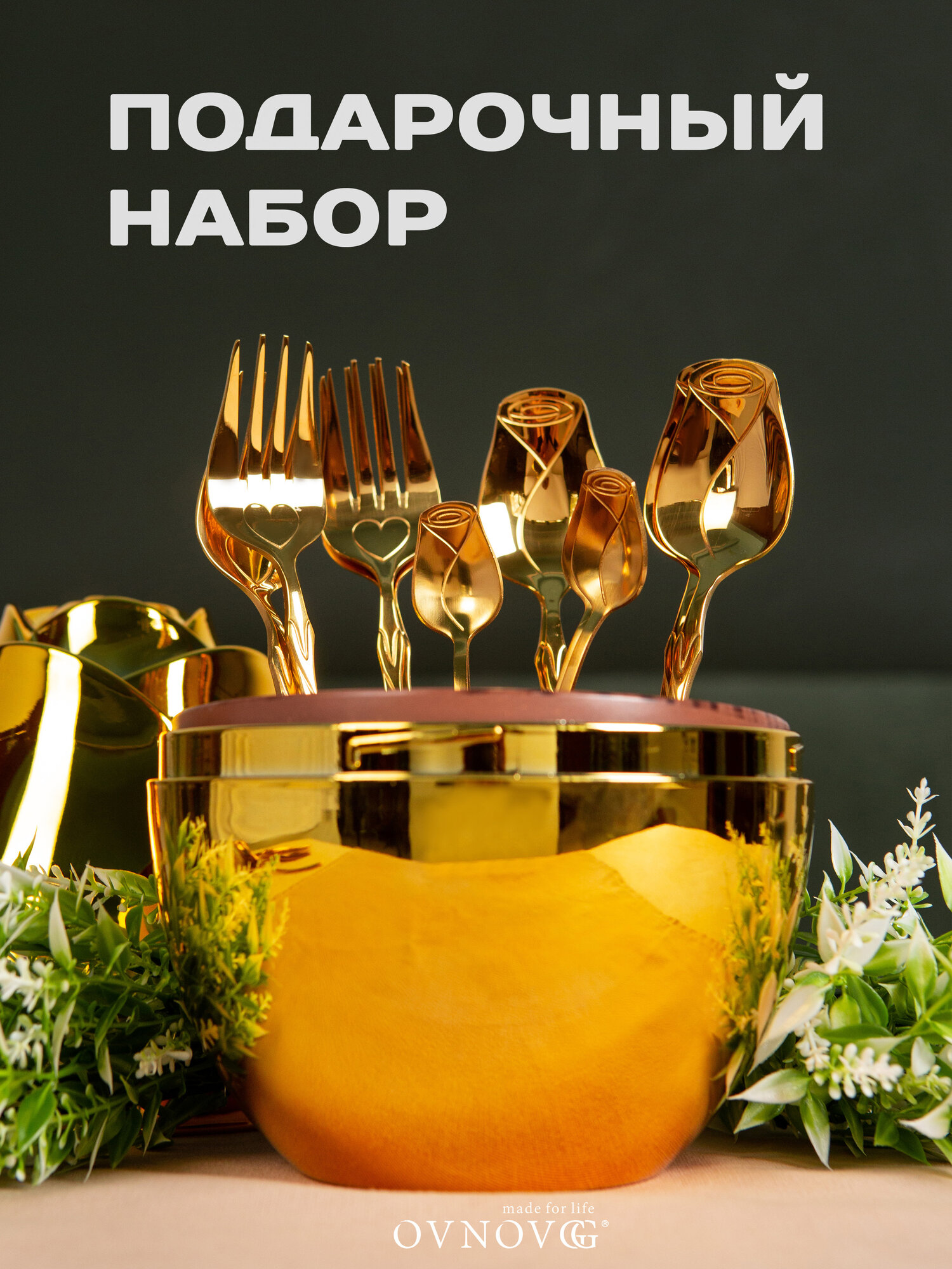 Набор десертных приборов
