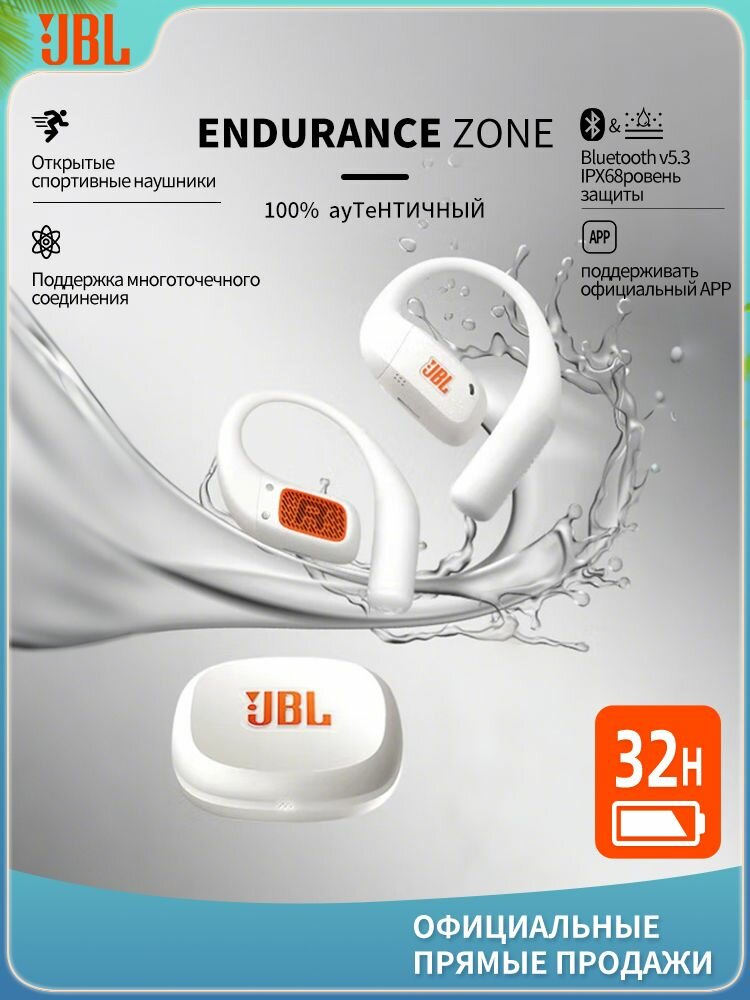 JBL ENDURANCE ZONE Открытая спортивная гарнитура Wireless Bluetooth