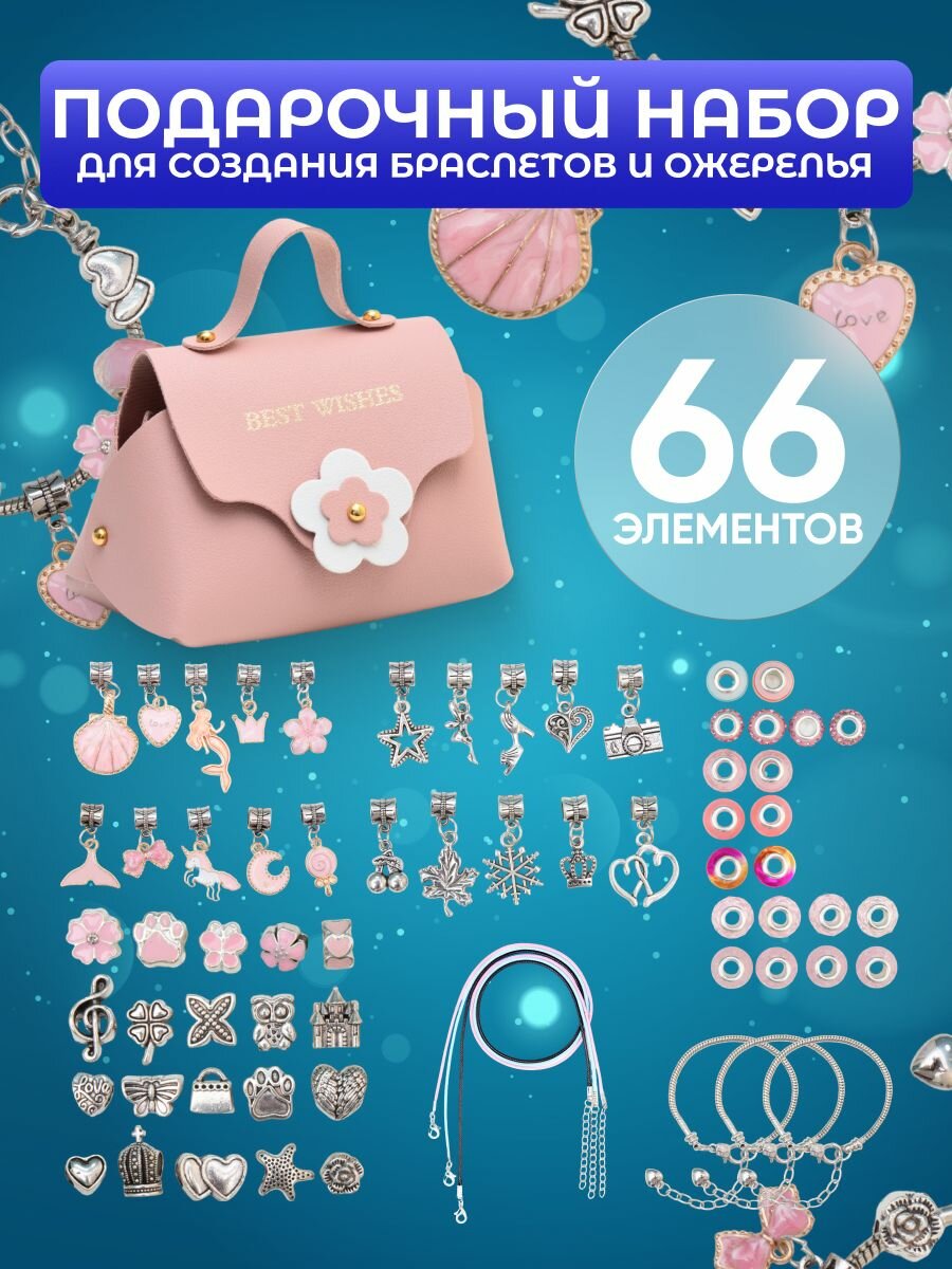 Набор для создания украшений