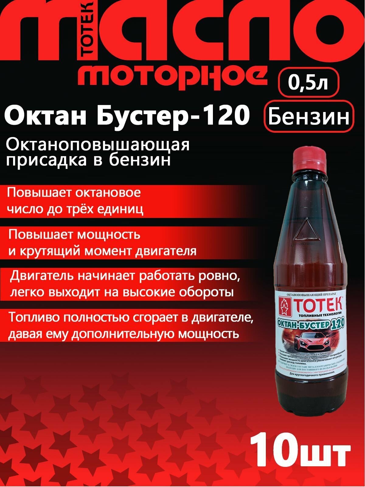 Тотек Октан-Бустер 120 0,5л 10шт