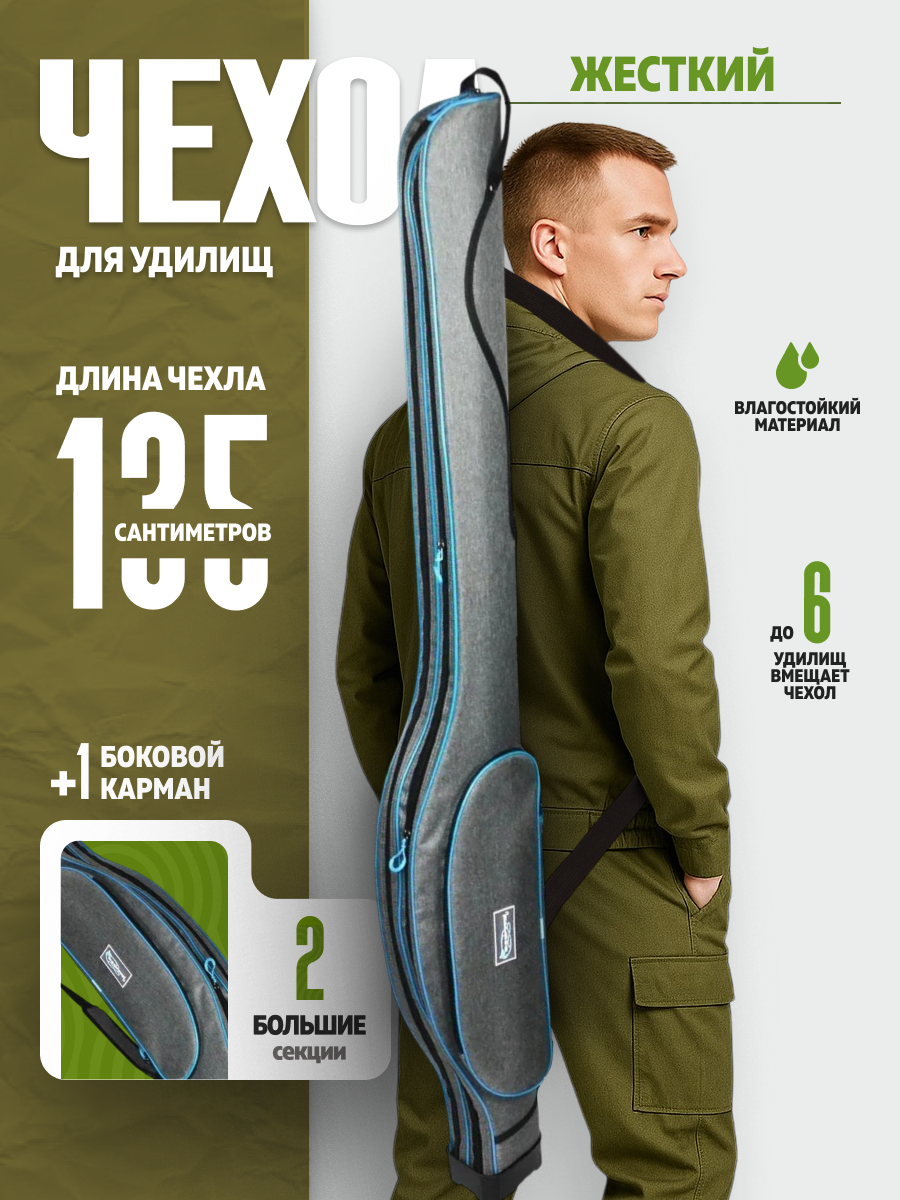 Чехол для удочек, жесткий каркас, 135 см, водоотталкивающий, серый