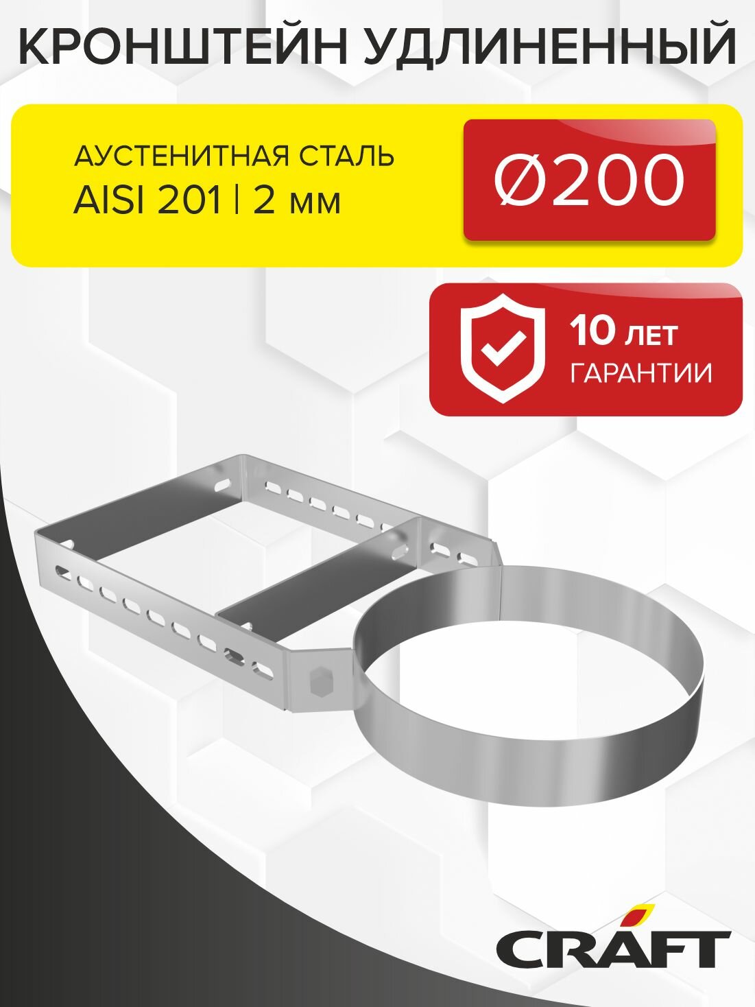 Элемент дымохода Кронштейн удлиненный крафт ГАЗ/Стандарт (201) Ф200