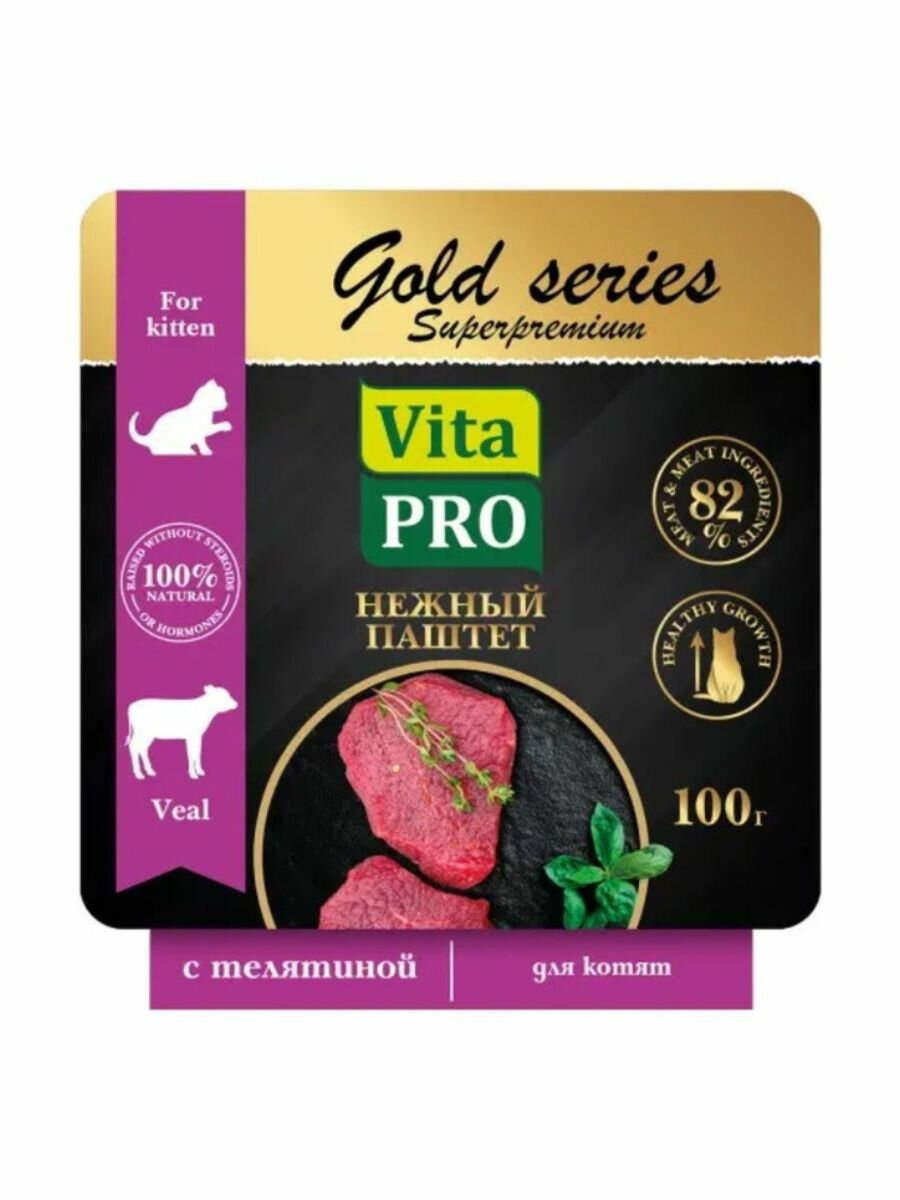 Vita Pro Gold Series Superpremium Влажный корм для котят паштет с телятиной, в ламистерах - 14 шт*100 гр