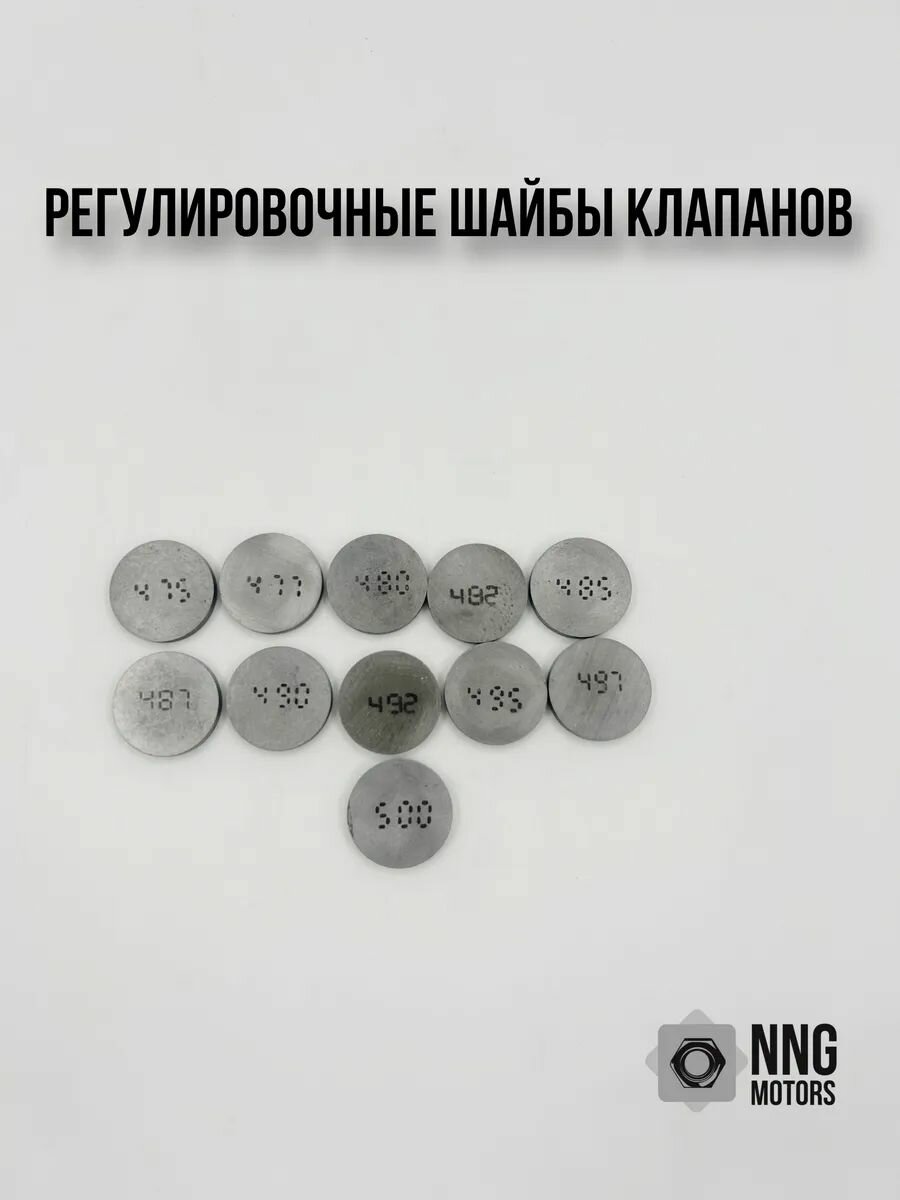 Набор регулировочных шайб клапанов 4.75-5.00