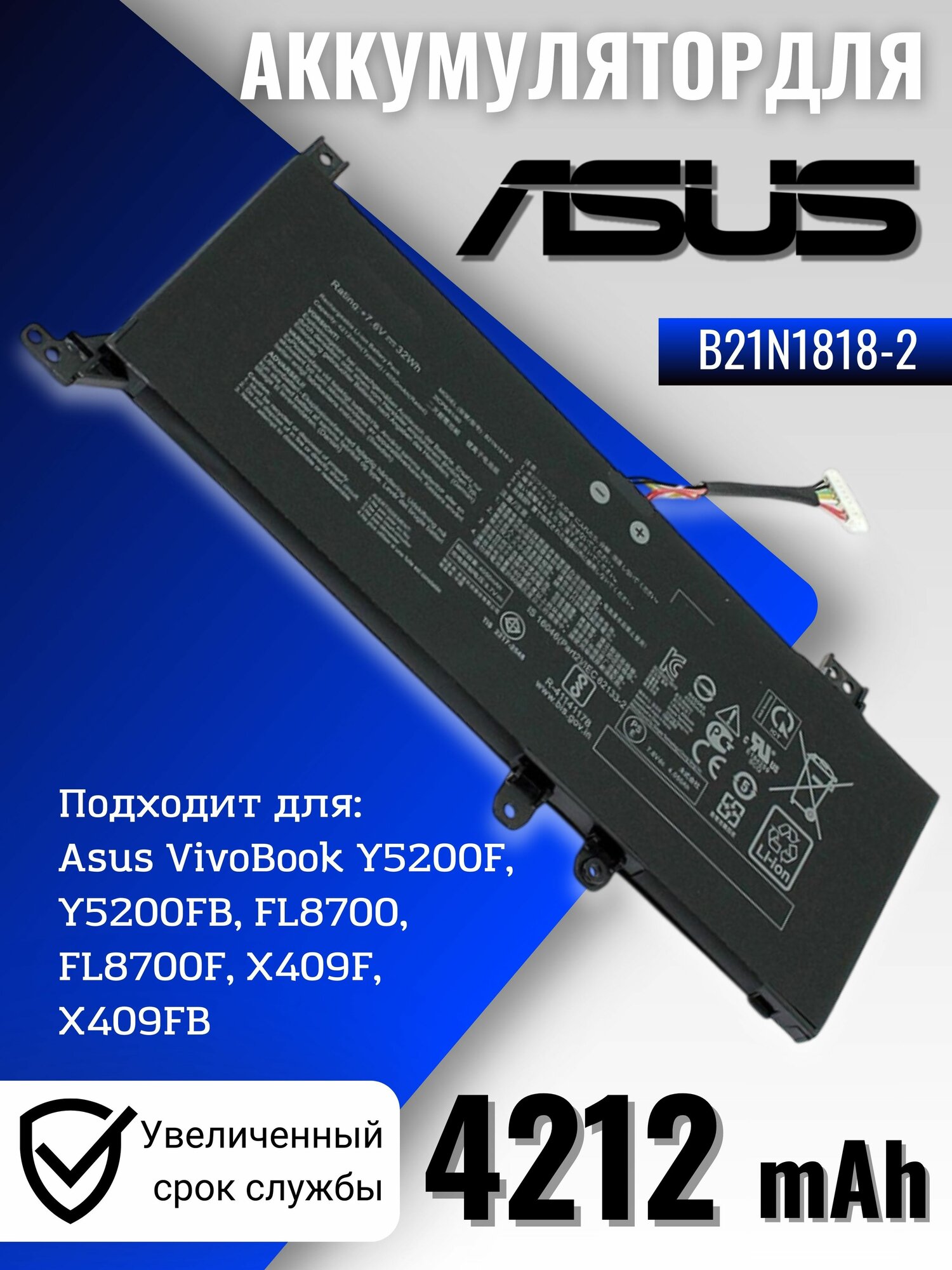 Аккумулятор для Asus (B21N1818-2) VivoBook 32Wh, 4212mAh, 7.6V