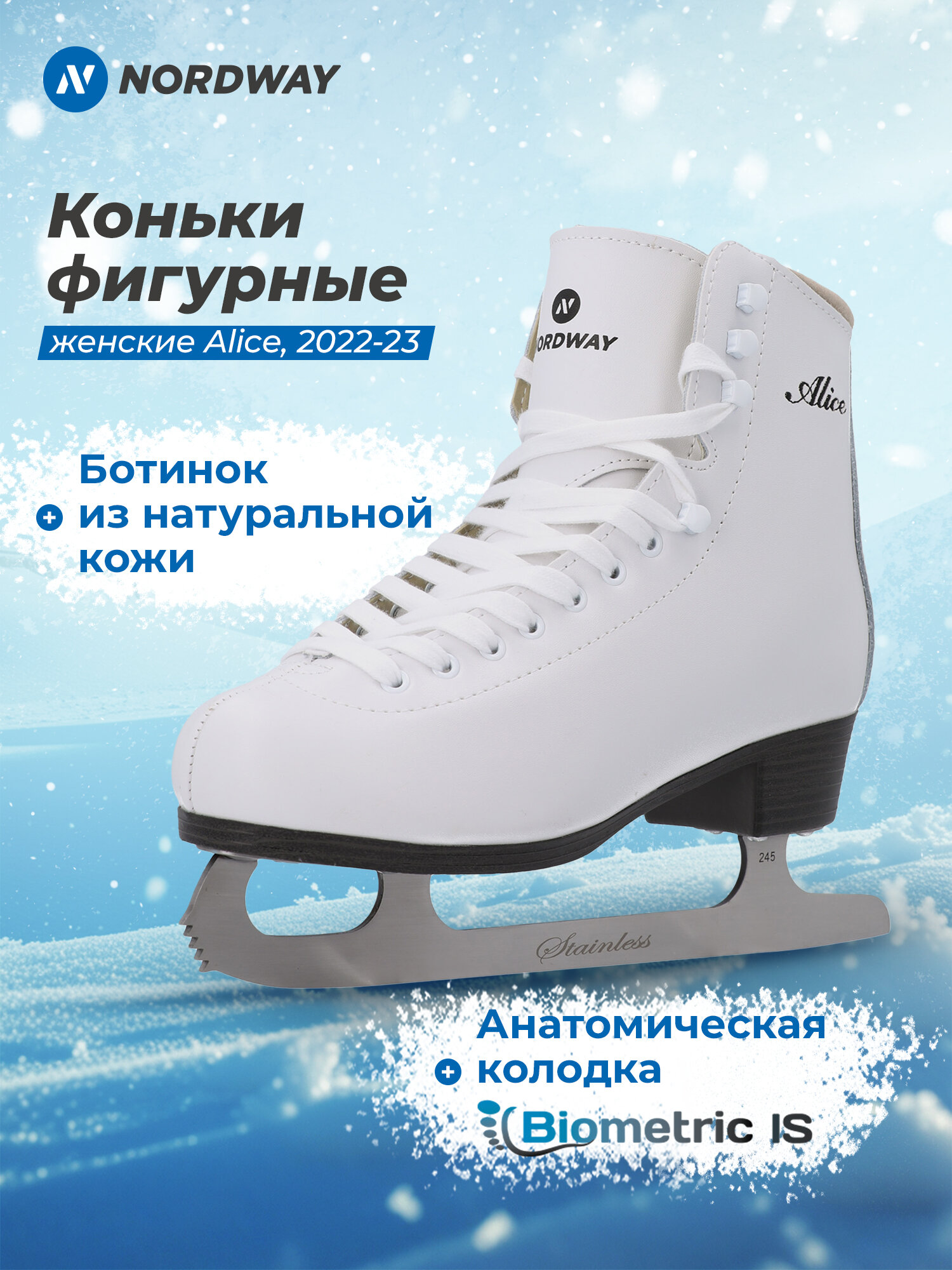 Коньки фигурные женские Nordway Alice
