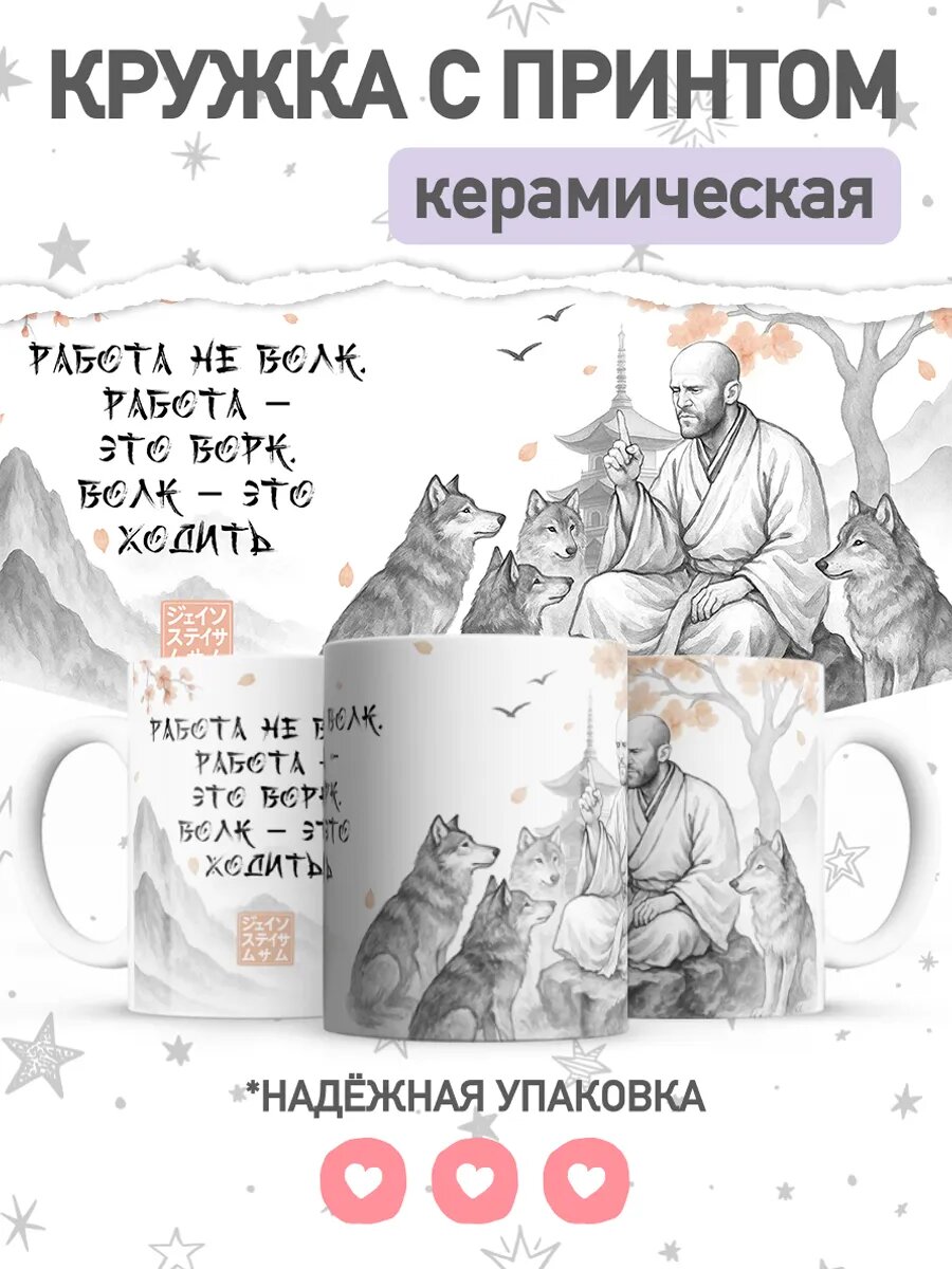 Кружка мем Джейсон Стетхэм прикол подарок чашка