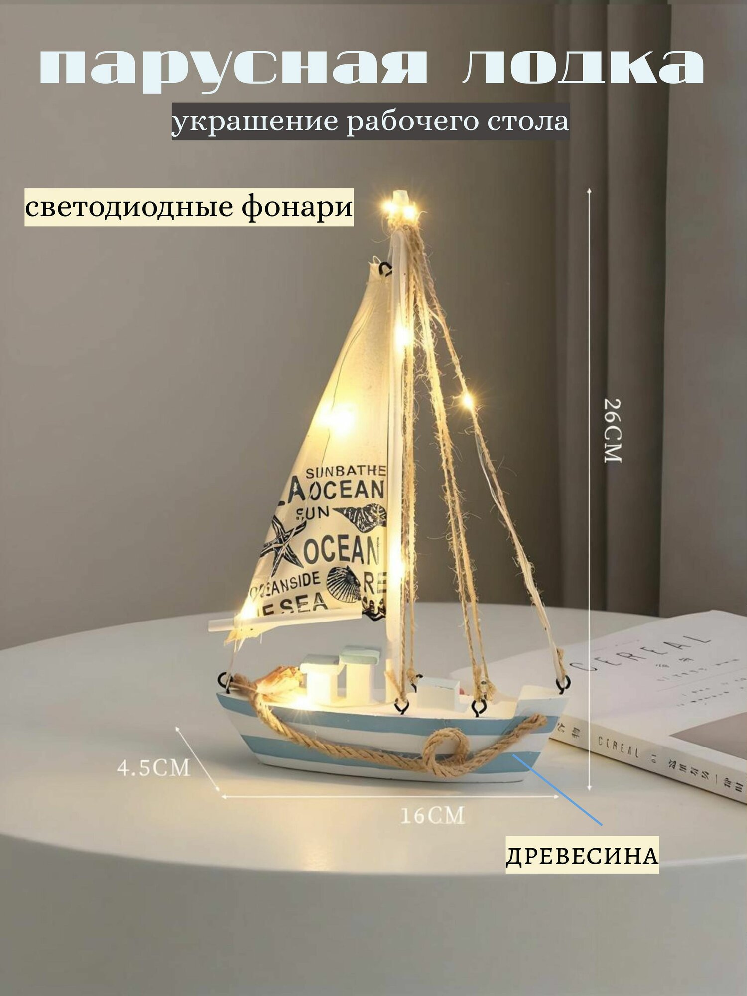 Средиземноморский парусник со светодиодной подсветкой, 26*16 см