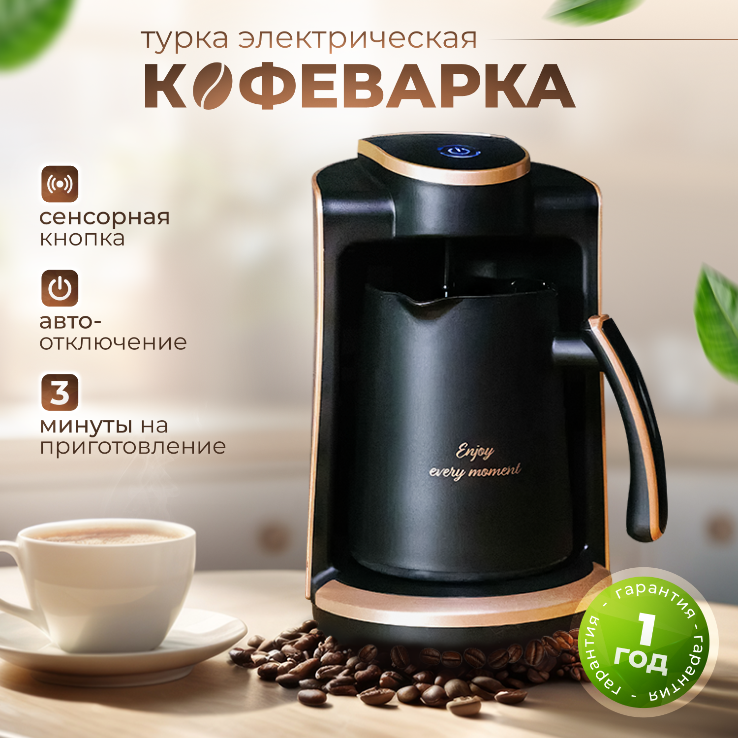 Кофеварка турка для кофе электрическая с автоматическим отключением, 250 мл, черный с золотистым