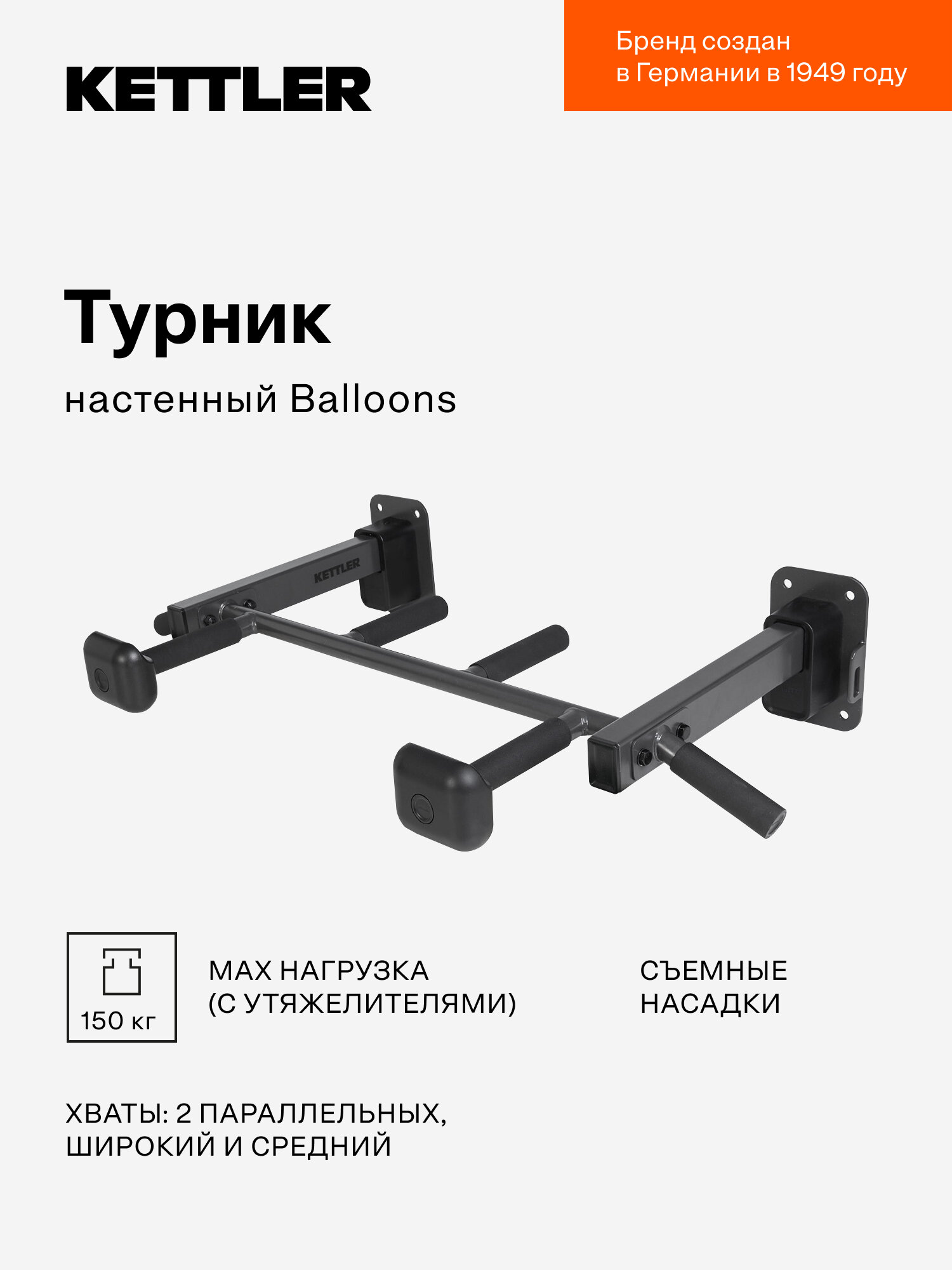 Турник настенный KETTLER Balloons