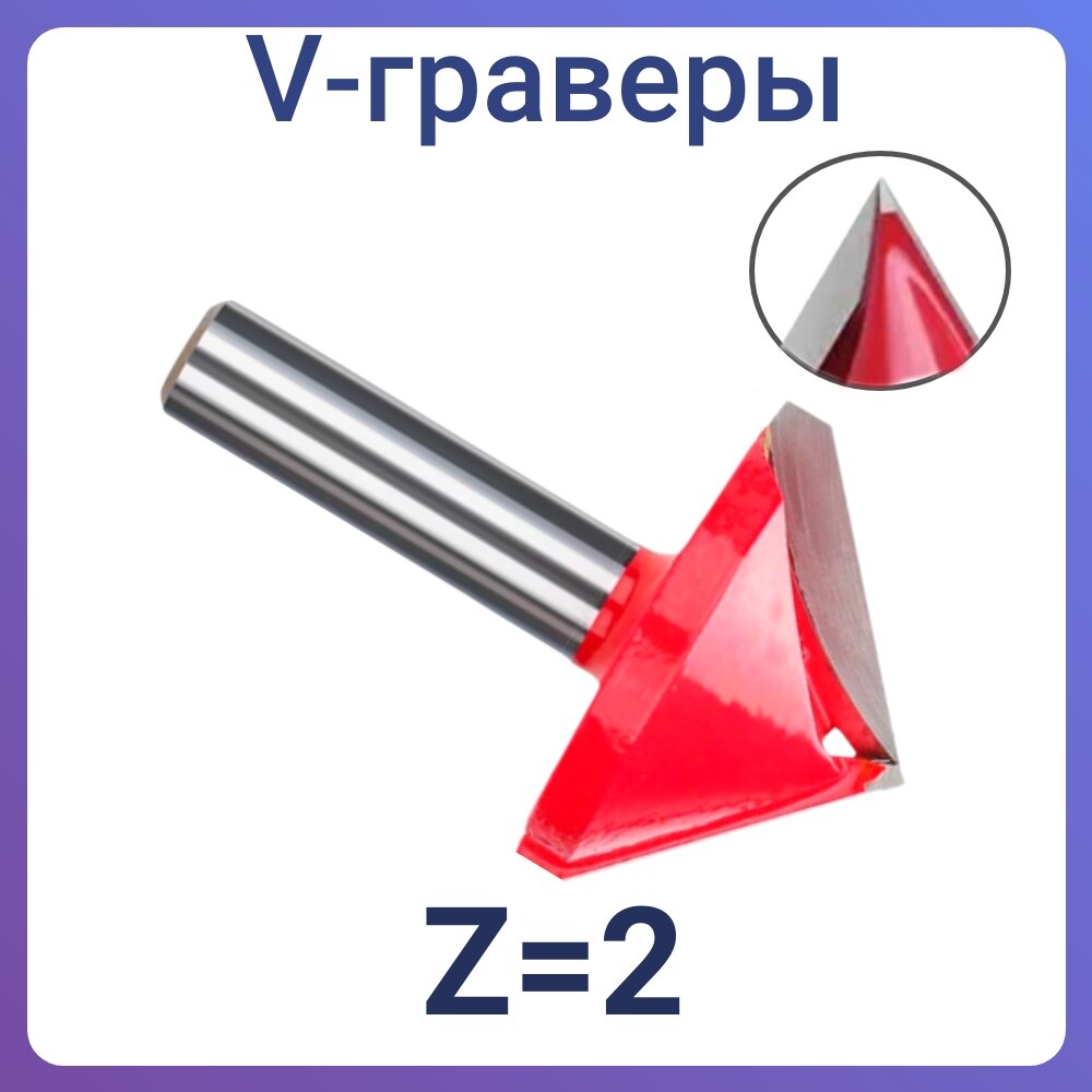 Фреза пазовая галтельная V-образная D-22 мм, 120 градус, d-8 мм.