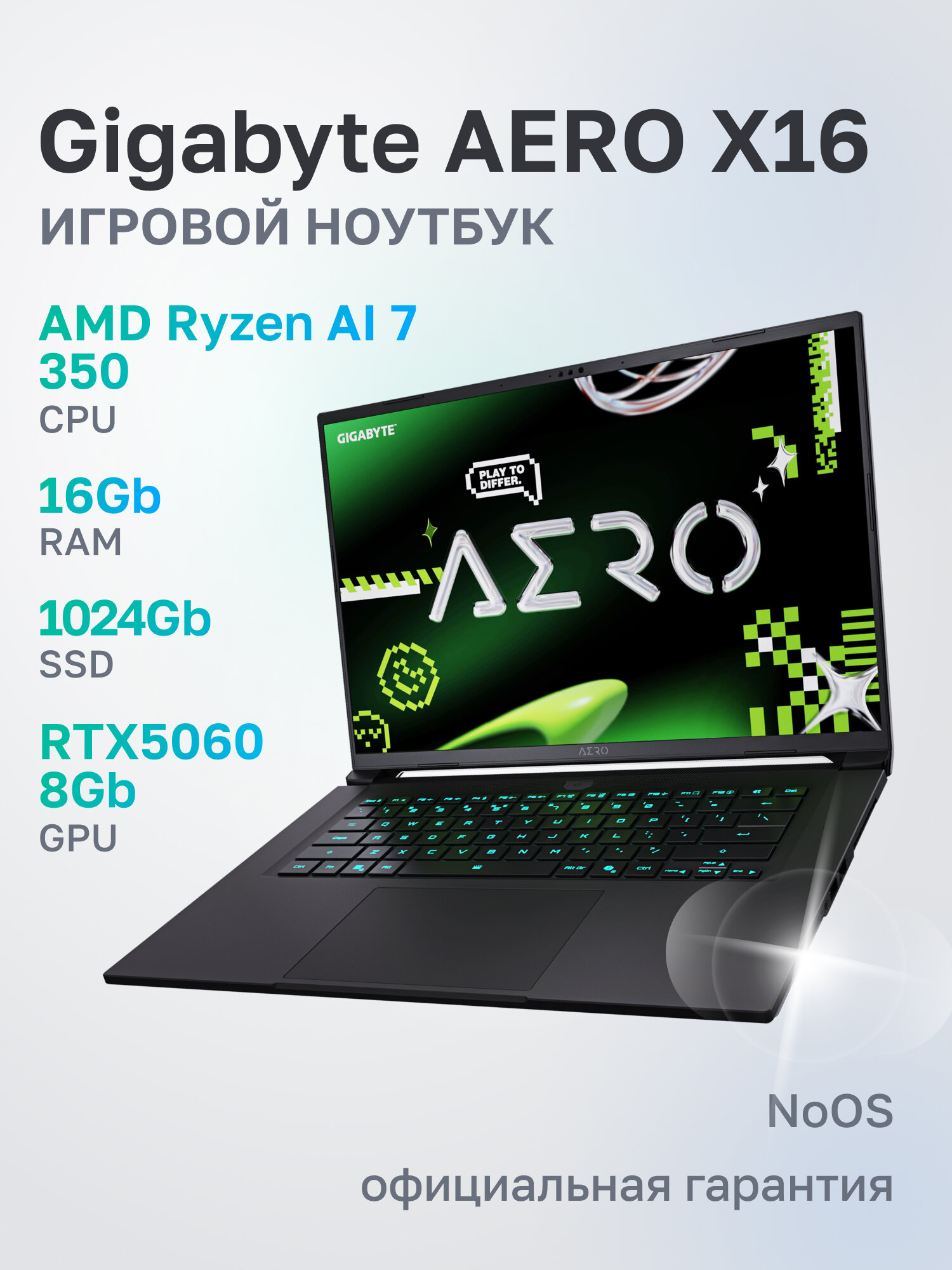 Ноутбук игровой Gigabyte X16 1VH AMD Ryzen AI 7 350, 16ГБ, 1024ГБ, NVIDIA GeForce RTX 5060 для ноутбуков (8 Гб), 16" 2560x1600 165Гц IPS, noOS (1VH93KZC94AD)