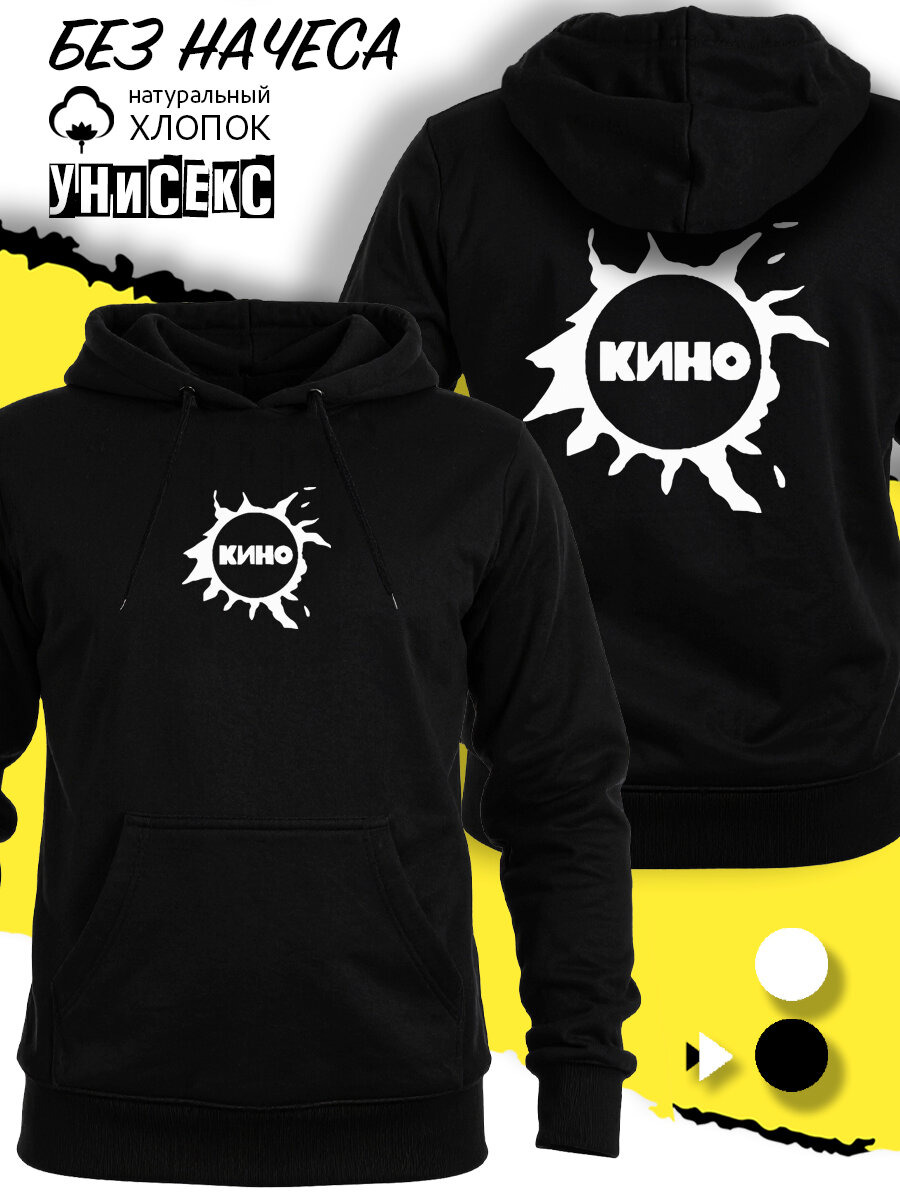 Худи Толстовка свитшот Кино