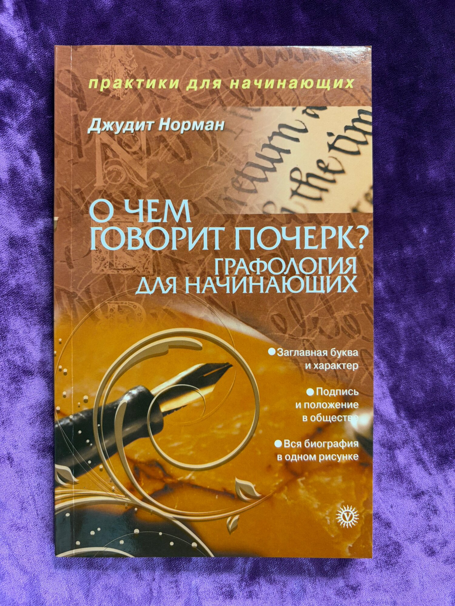 О чем говорит почерк? Графология для начинающих