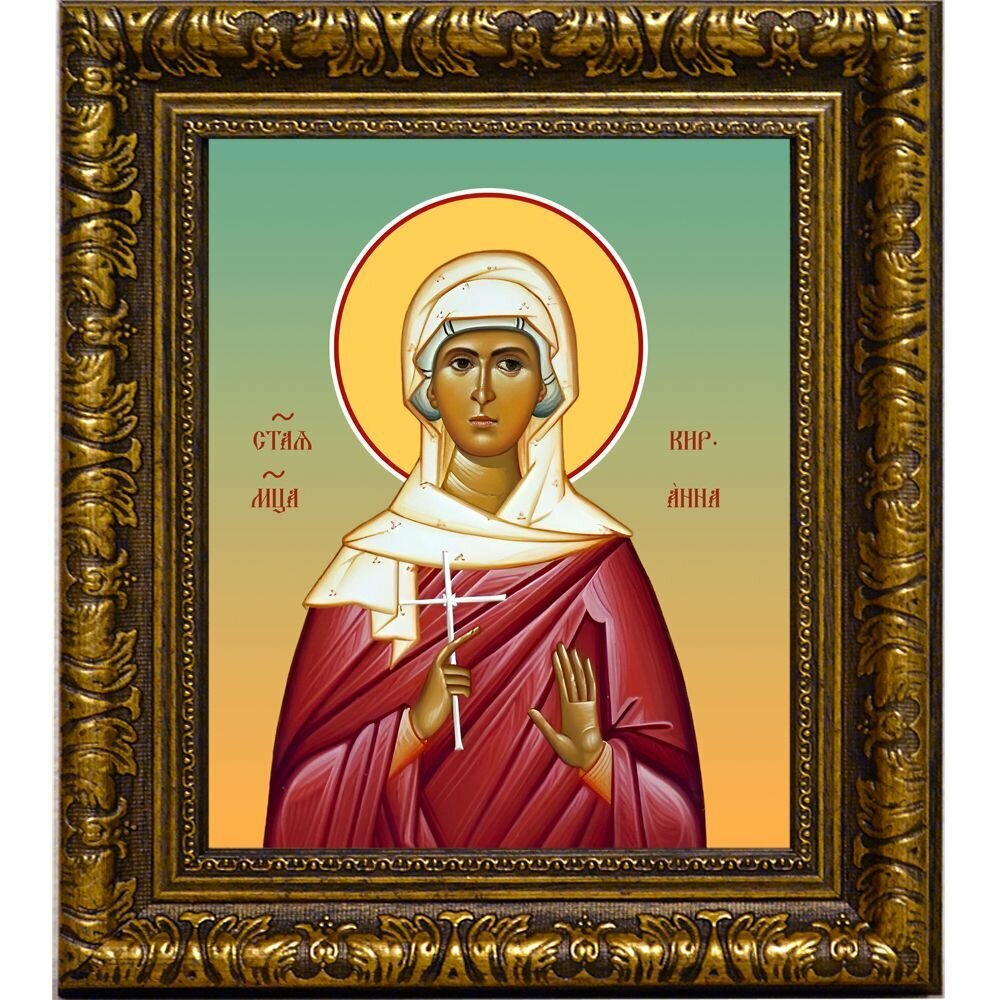 Кир-Анна (Киранна) Солунская святая мученица. Икона на холсте. (30 х 40 см / В раме под стеклом).