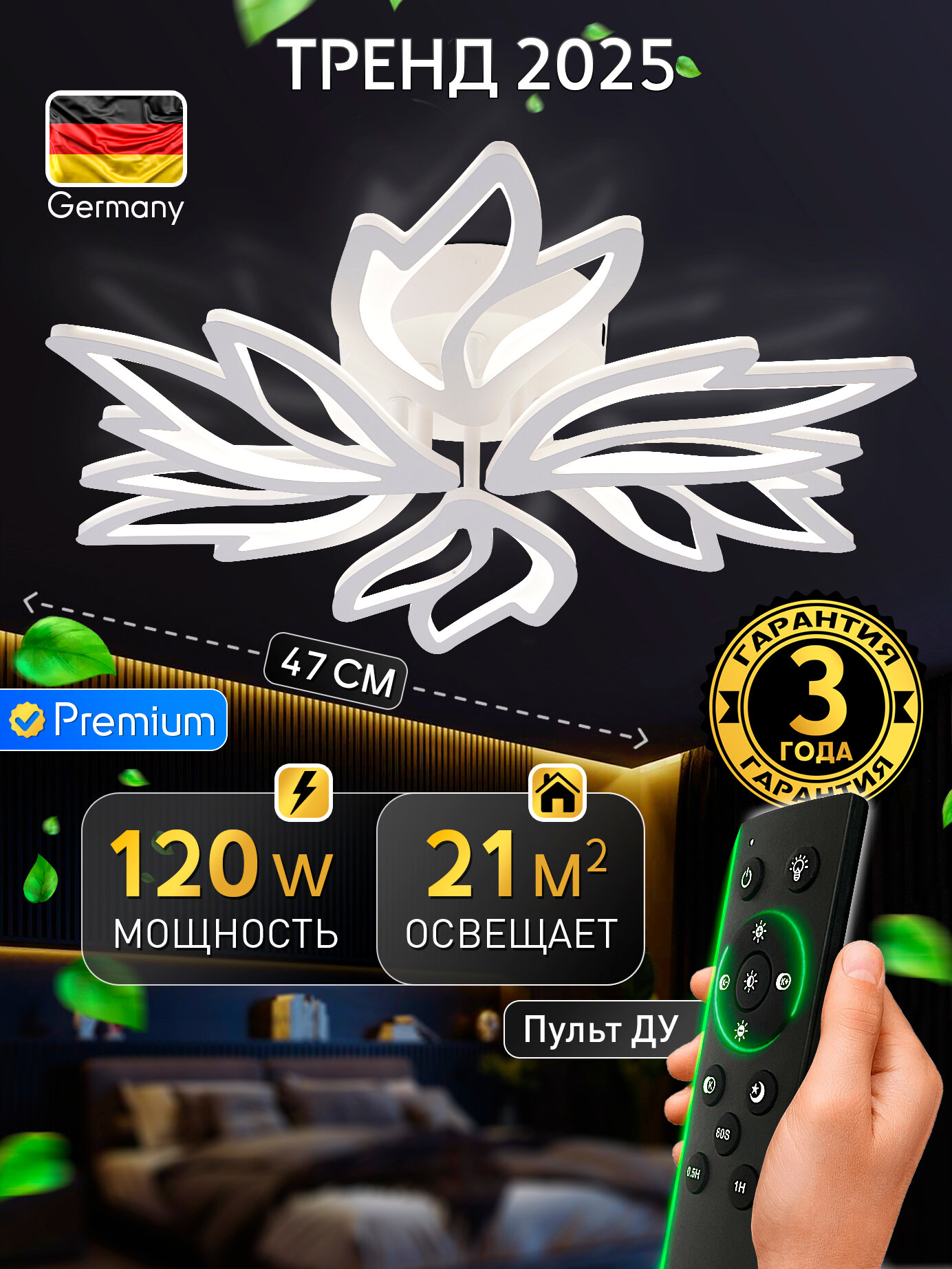 Светодиодный светильник люстра с пультом ДУ 120W, белый, LED