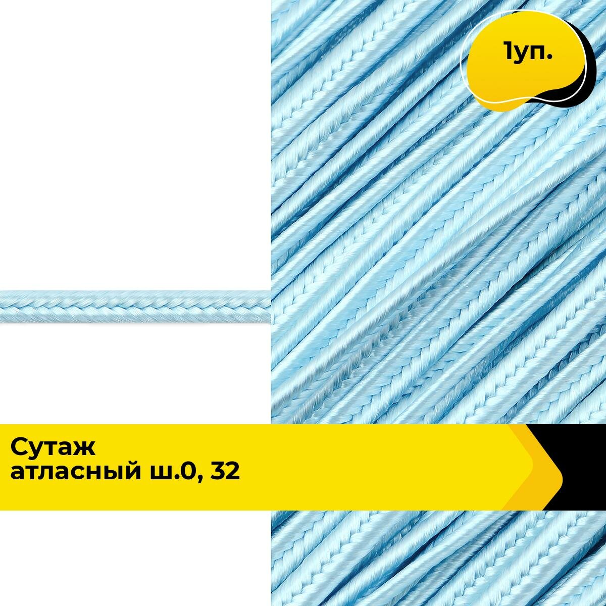 Шнур для рукоделия бытовой, веревка, шпагат джутовый, 0.3 см, 1 уп.