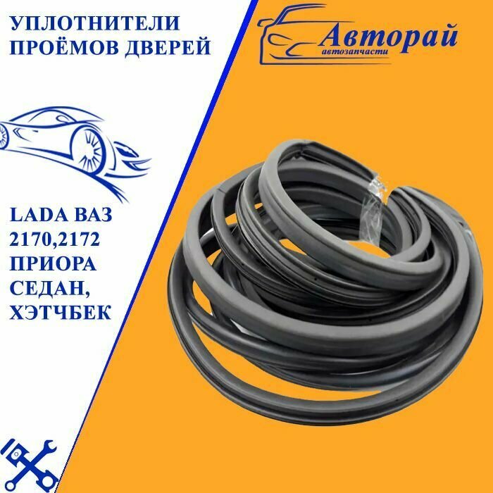 Уплотнитель автомобильный
