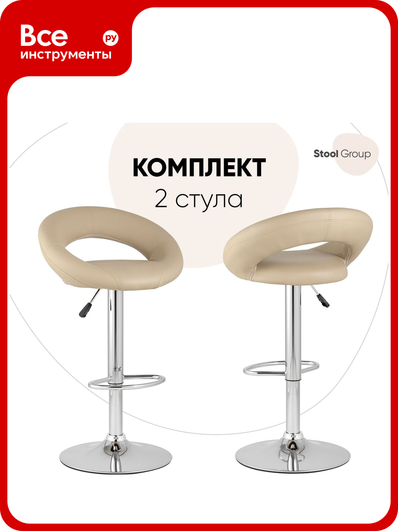 Стул барный Стул Груп Купер NEW, бежевый NP, комплект 2 стула BC-V004-NP beige BOX, металлический, белый, универсальный