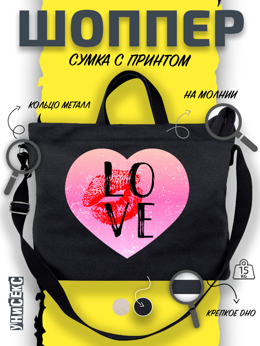 Сумка  шоппер y2k через плечо сердце любовь