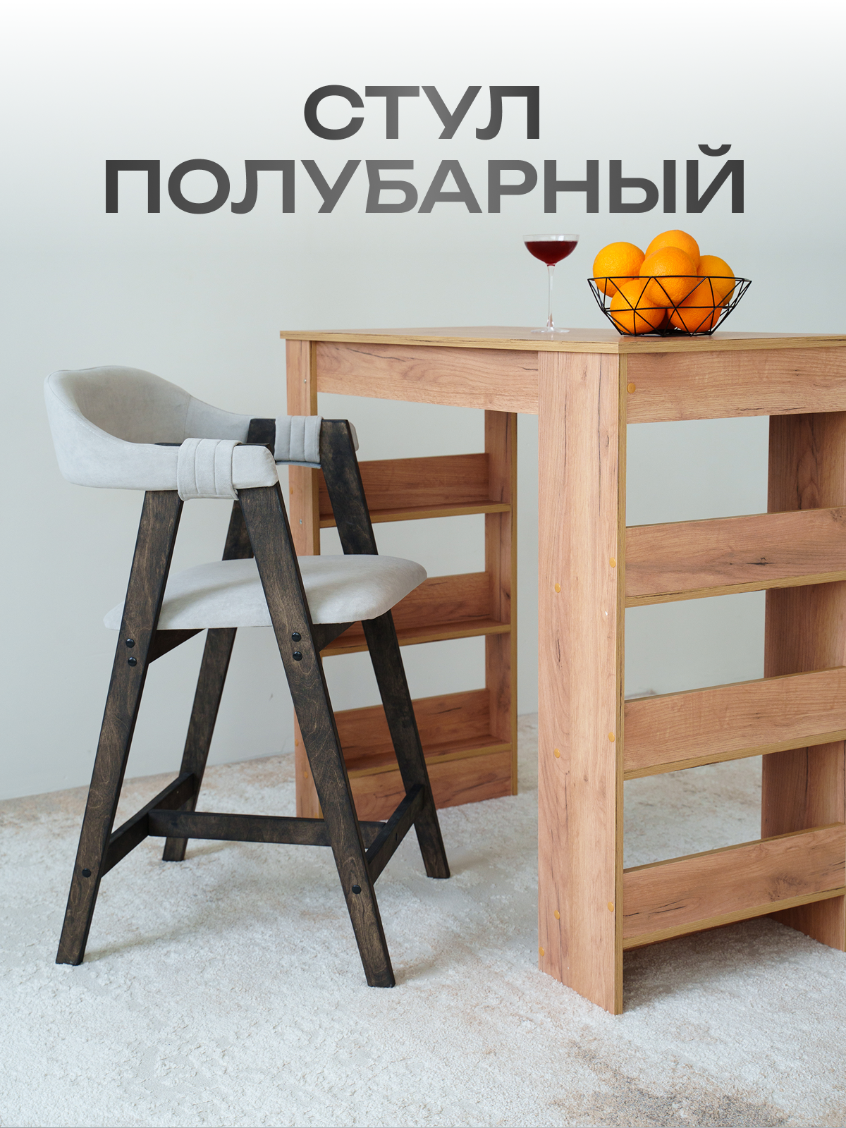 Полубарный стул CHILL WOOD с подлокотниками и с мягкой спинкой, деревянный