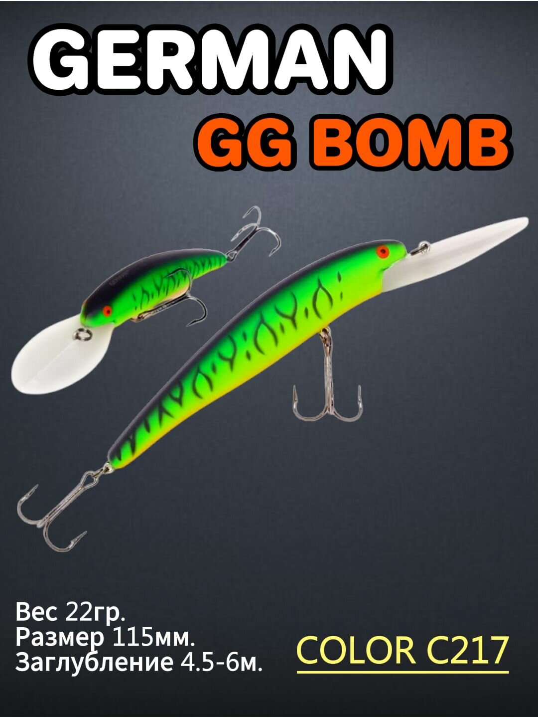 Воблер German GG Bomb C217 115 мм/Воблер Bomber Deep Long A B24A
