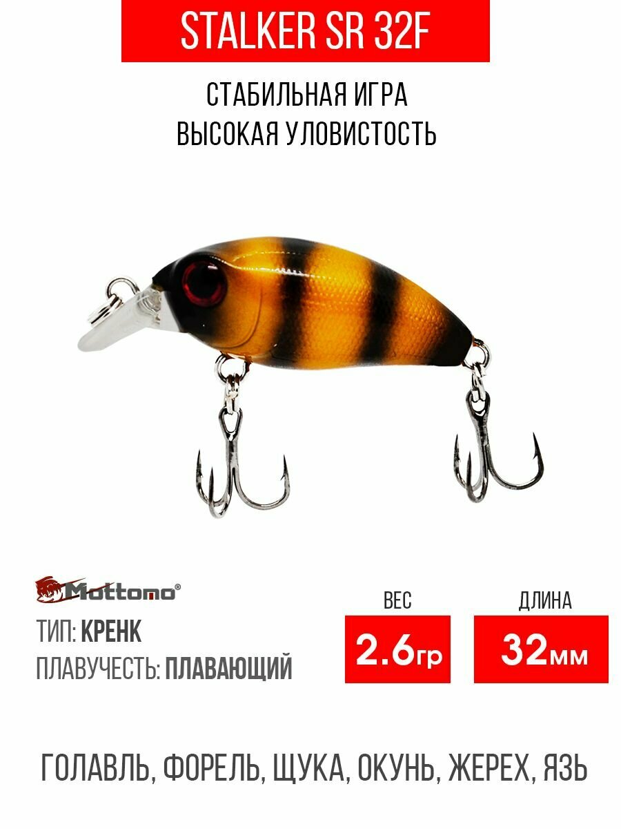 Воблер для рыбалки Stalker SR 32F 2,6g Bumblebee, крэнк плавающий для спиннинга. Приманка на голавля, форель, жереха.