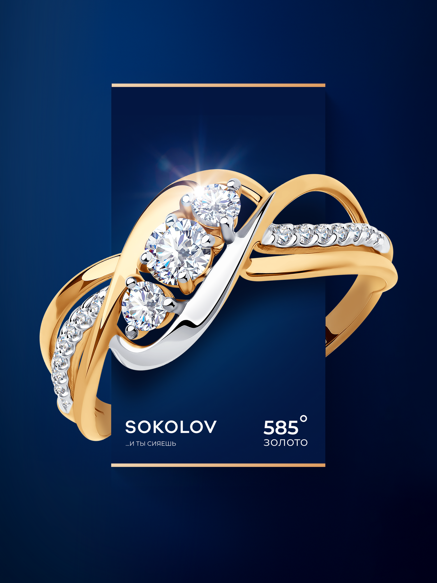 Кольцо SOKOLOV, красное золото, 585 проба, фианит