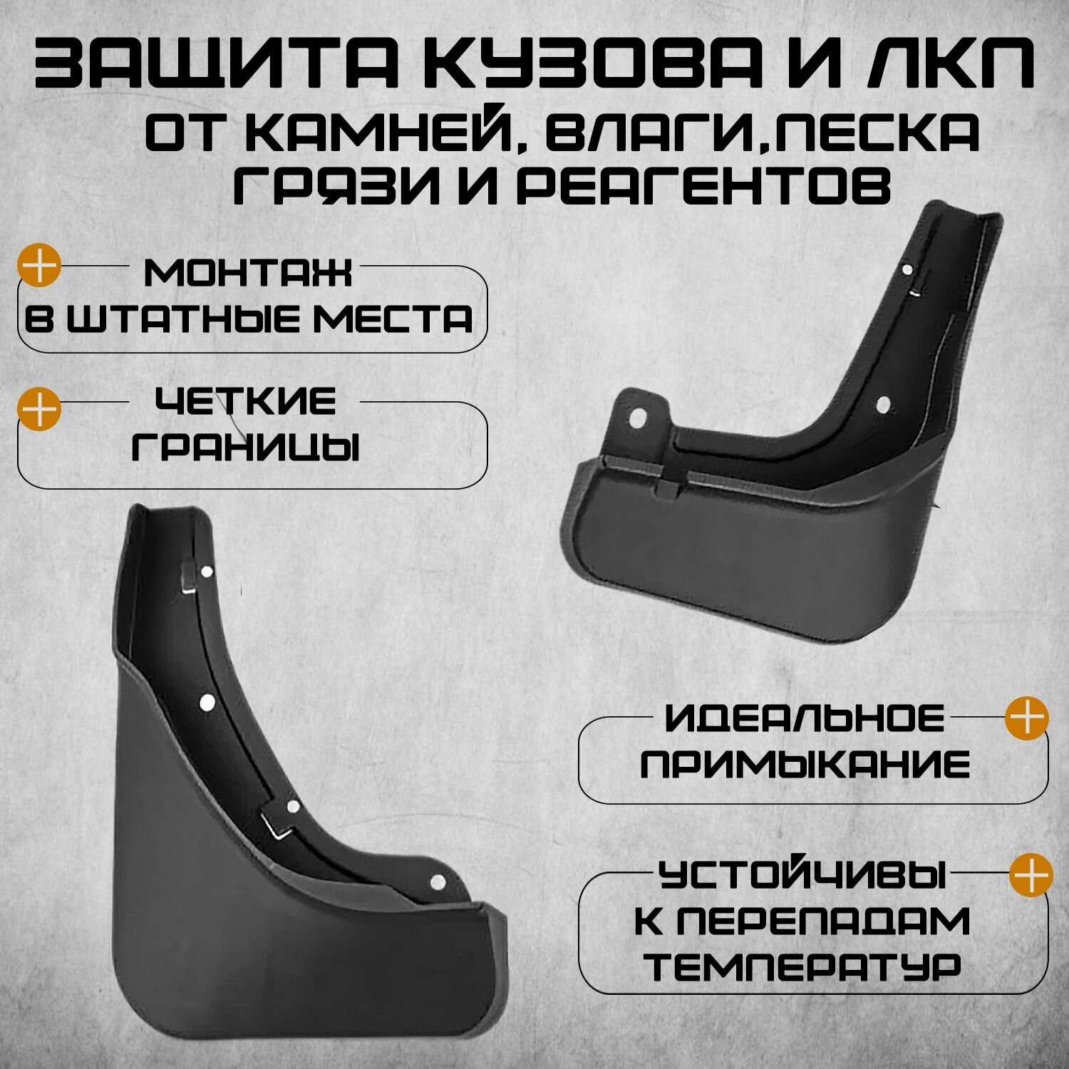 Брызговики, арт. Geely Coolray, 1 шт.
