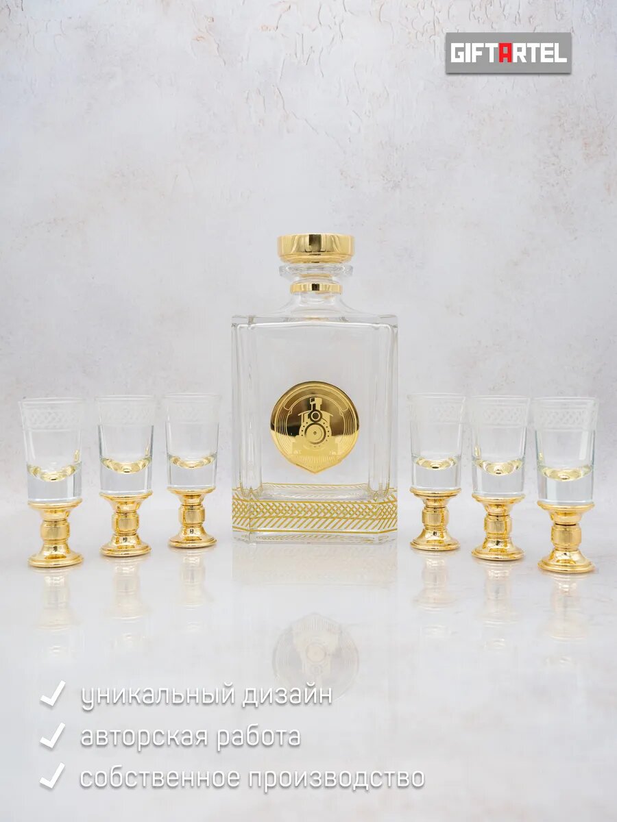 Подарочный набор для алкоголя "Железнодорожник"