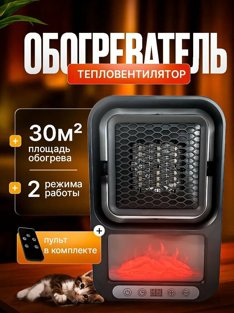 Обогреватель, керамический нагревательный элемент, пульт, влагозащитный корпус, черный
