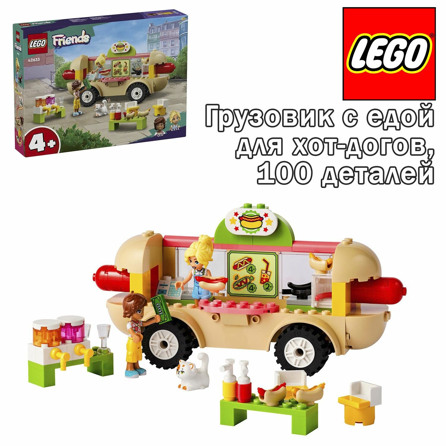 Конструктор LEGO Friends Грузовик с едой для хот-догов, 100 деталей, 42633