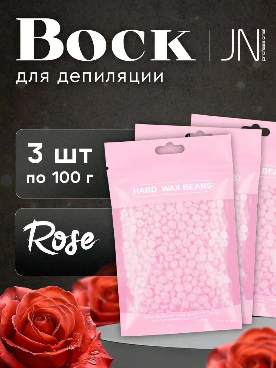 Воск для депиляции пленочный JessNail Professional в гранулах 300г Роза