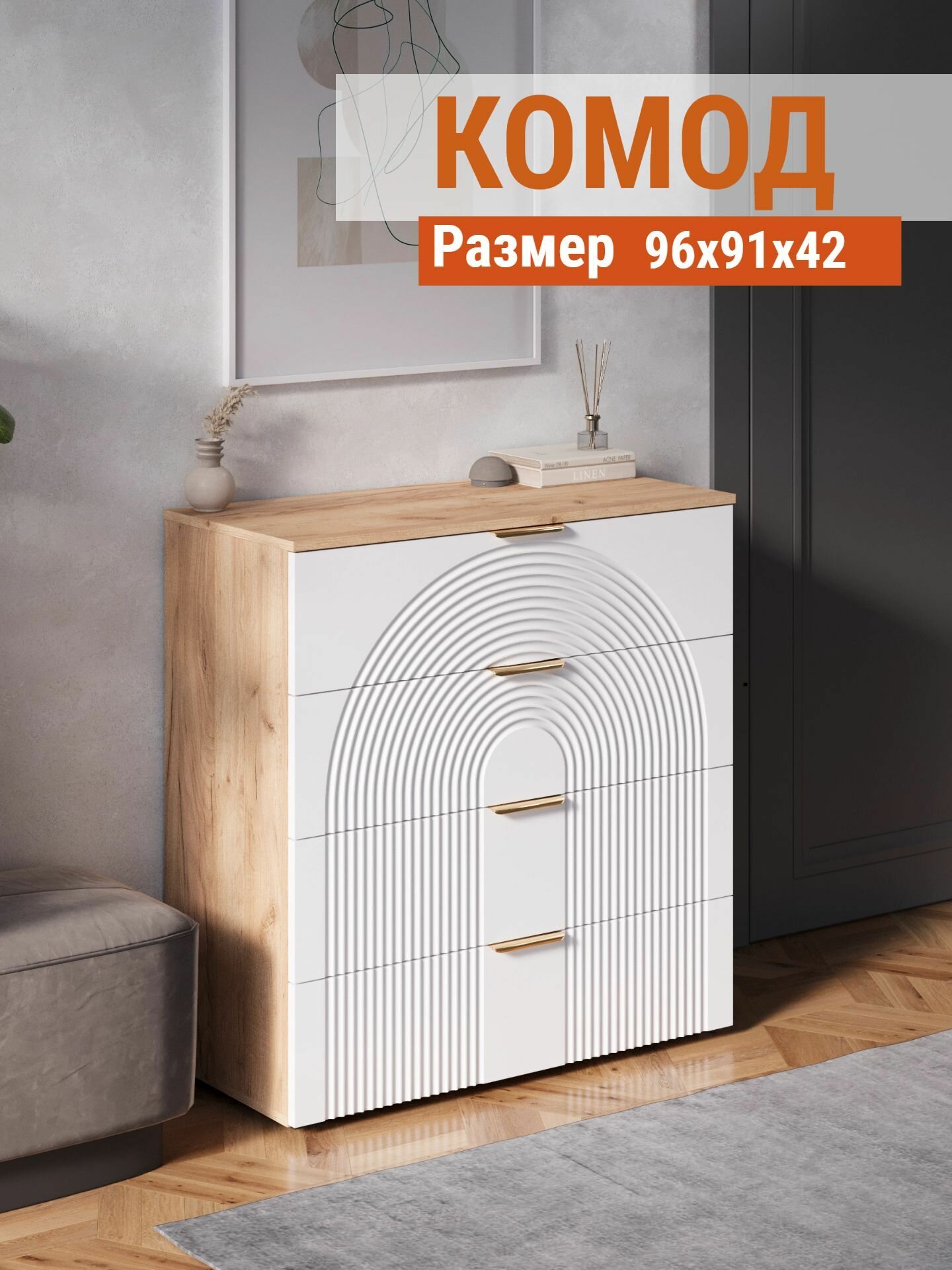 Комод для одежды большой в спальню, в прихожую, с ящиками Ингрия Luxe - 4 высокий, 91х96х42 см