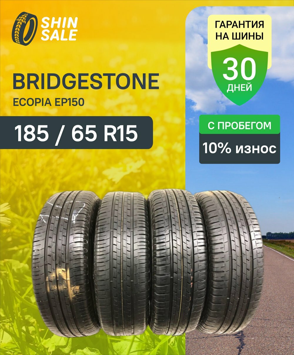 Летние БУ шины Bridgestone Ecopia EP150 185/65 R15 10.0% износ T0155520