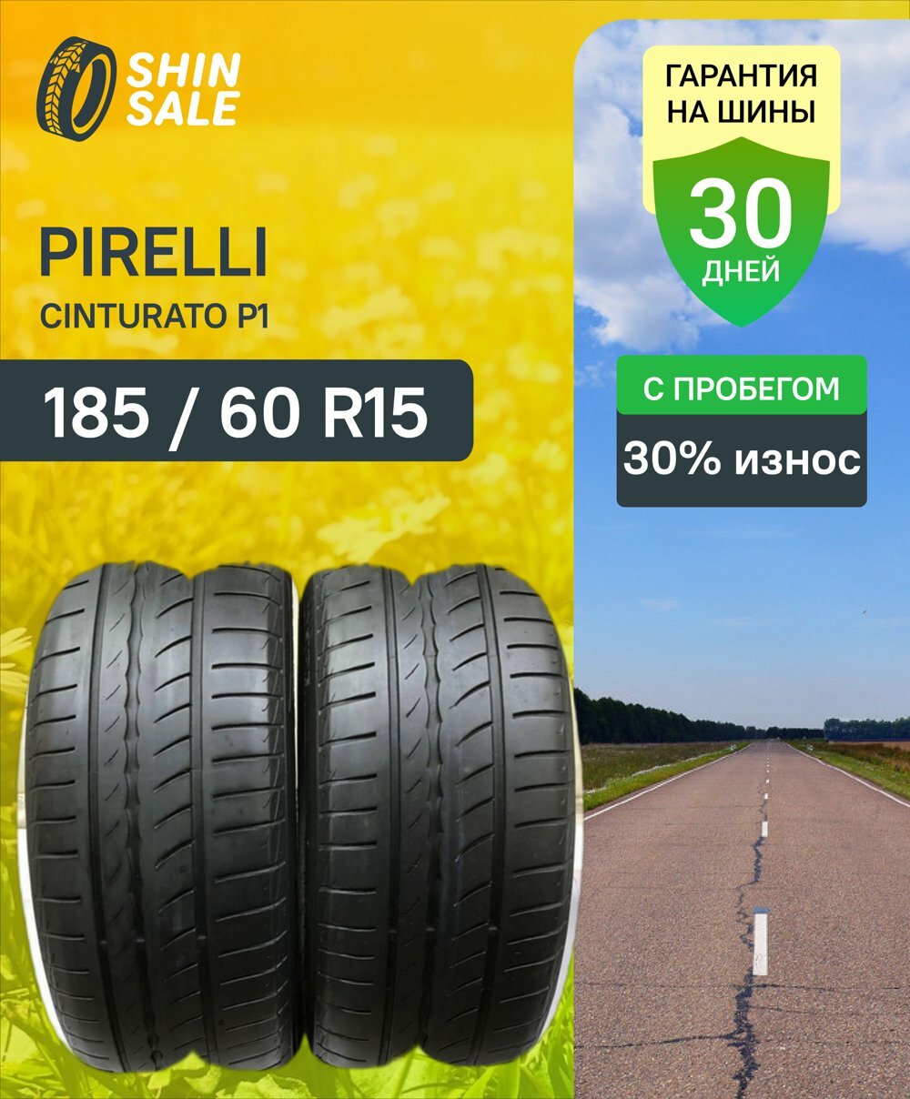 Летние БУ шины Pirelli Cinturato P1 185/60 R15 25.0% износ T0139931